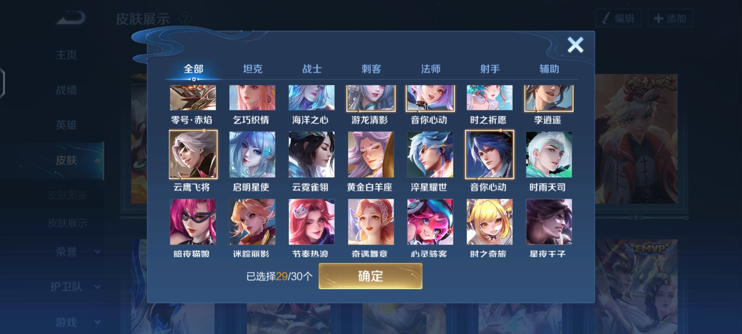 v10 全英雄 402皮肤 8典藏 5星传说 西游全皮 fmvp全皮 520限定全皮 深海之息、无尽星芒 限定多多哦 / 王者农药 / 标题写明区服 / QQ - GG租号