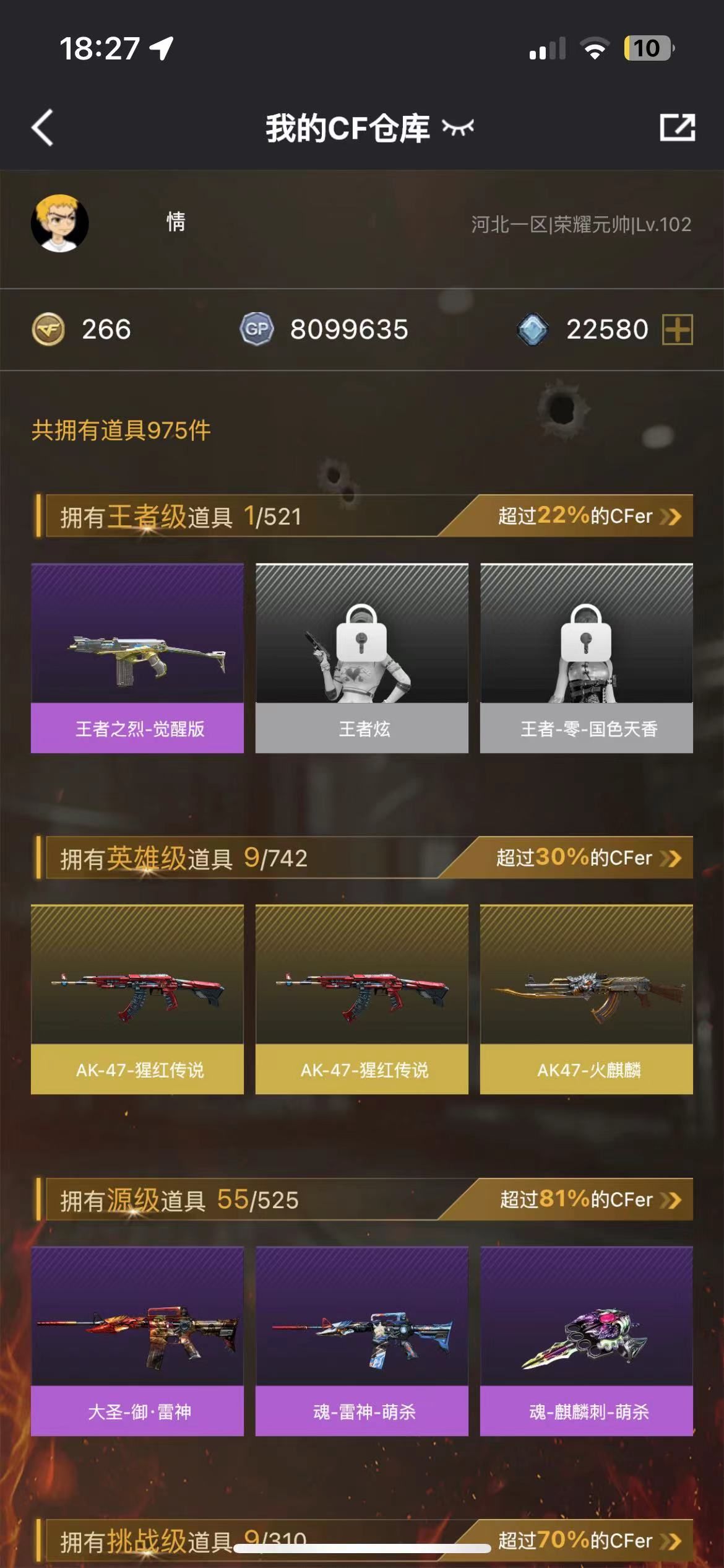 北部枪王段可排位|王者之烈|火麒麟(糖果皮肤)雷神15周年嘉年华|qbz萌杀|黑骑士现代金属|麒麟刺萌杀|裁决绿豆|风暴女等 / 穿跃火线 / 网通区 / 河北一区 - GG租号