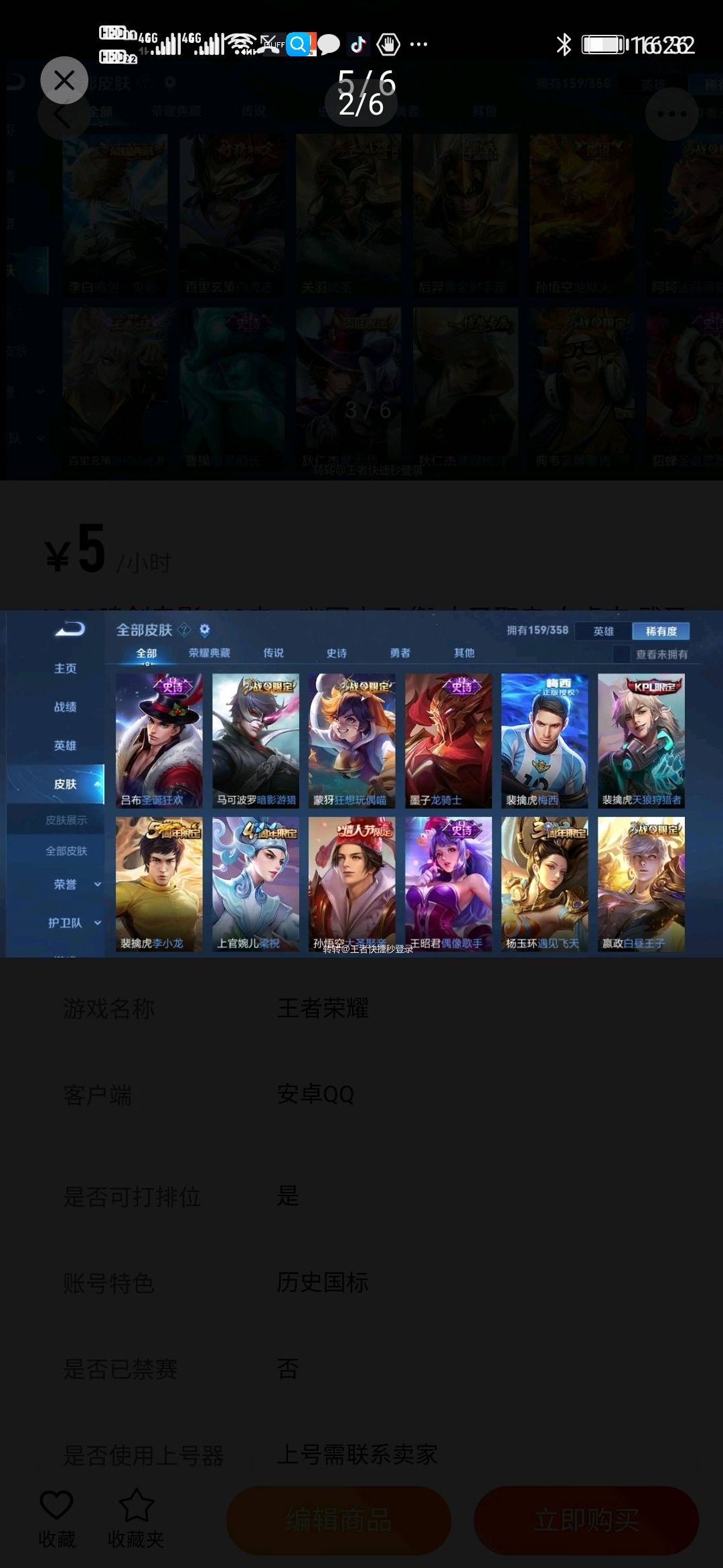 A002鸣剑曳影168皮～幽冥火 飞衡 大圣娶亲 白虎志 武圣 黄金射手座 玄嵩 梅西 逐梦之光 瑞麟志 天狼狩猎者 / 王者荣耀 / 标题写明区服 / QQ - GG租号