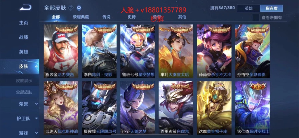 V10苹果qq14区 下单看描述 368皮 全星元 全典藏 / 王者农药 / 标题写明区服 / QQ - GG租号