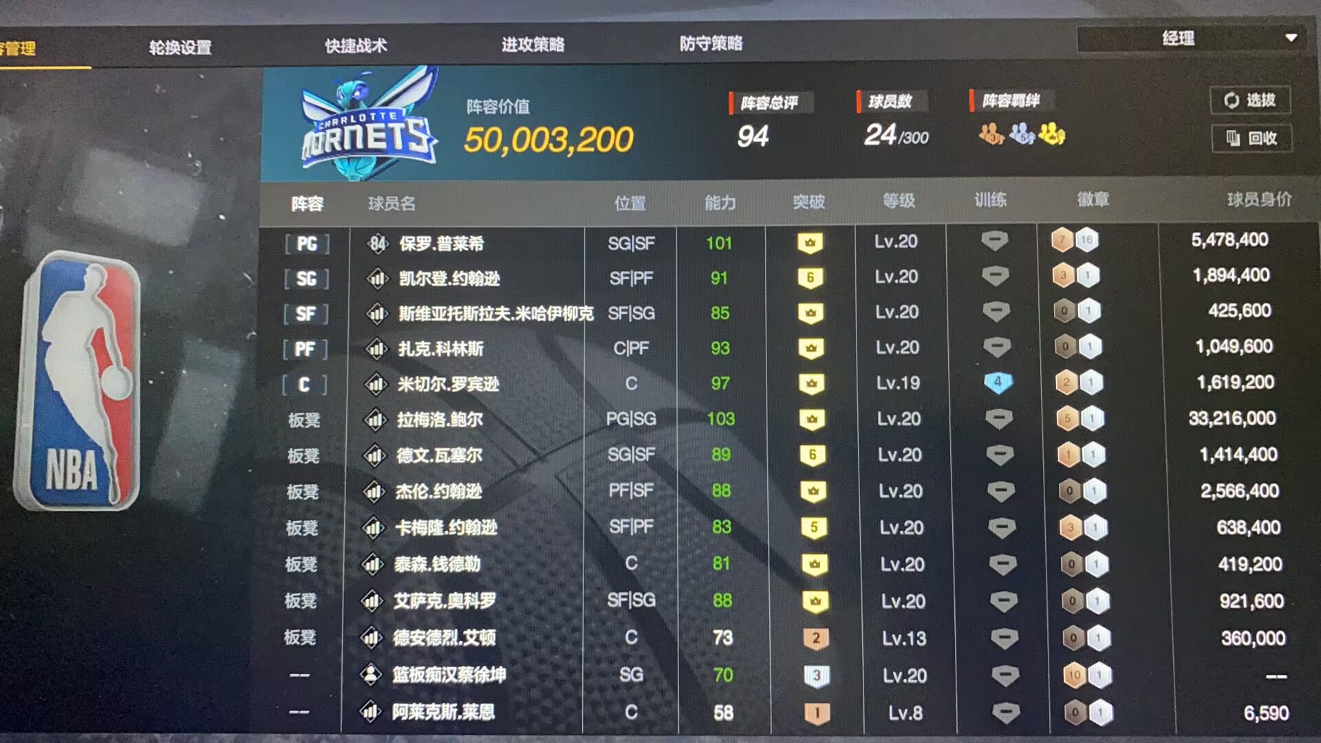 【8突三球】 【超级扣将保罗普莱西！】 / NBA2KOL2 / 全区全服 / 全区全服 - GG租号