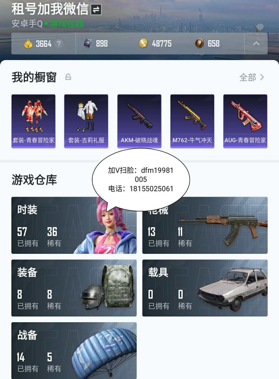 联系不上别租，找我火速上线！SS15赛季手册已充，AK，M4和M762都有枪皮肤。《登录详情看图》 / 和平 / QQ账号 / QQ账号 - GG租号