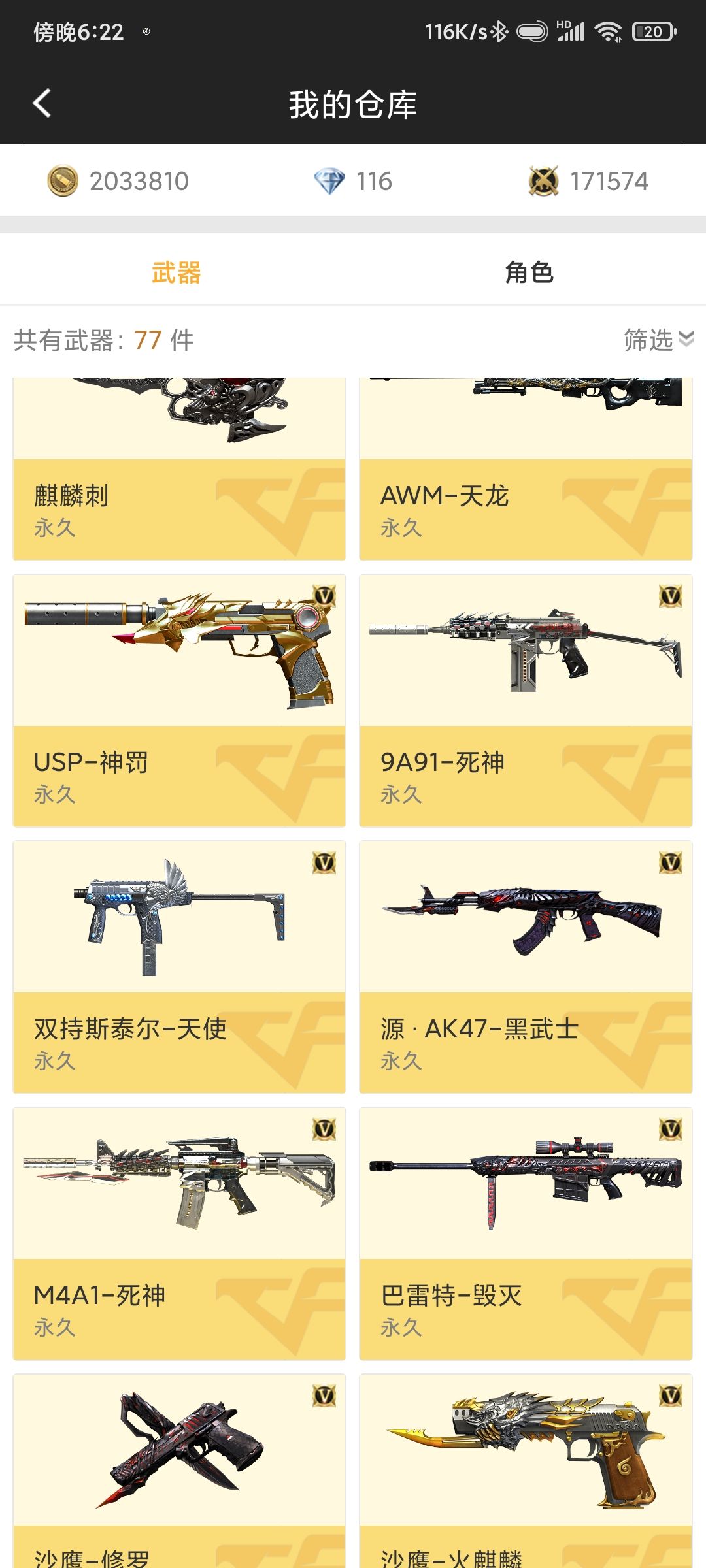 极品49V看图了解安卓QQ区 / 枪战王责 / 标题写明区服 / QQ - GG租号