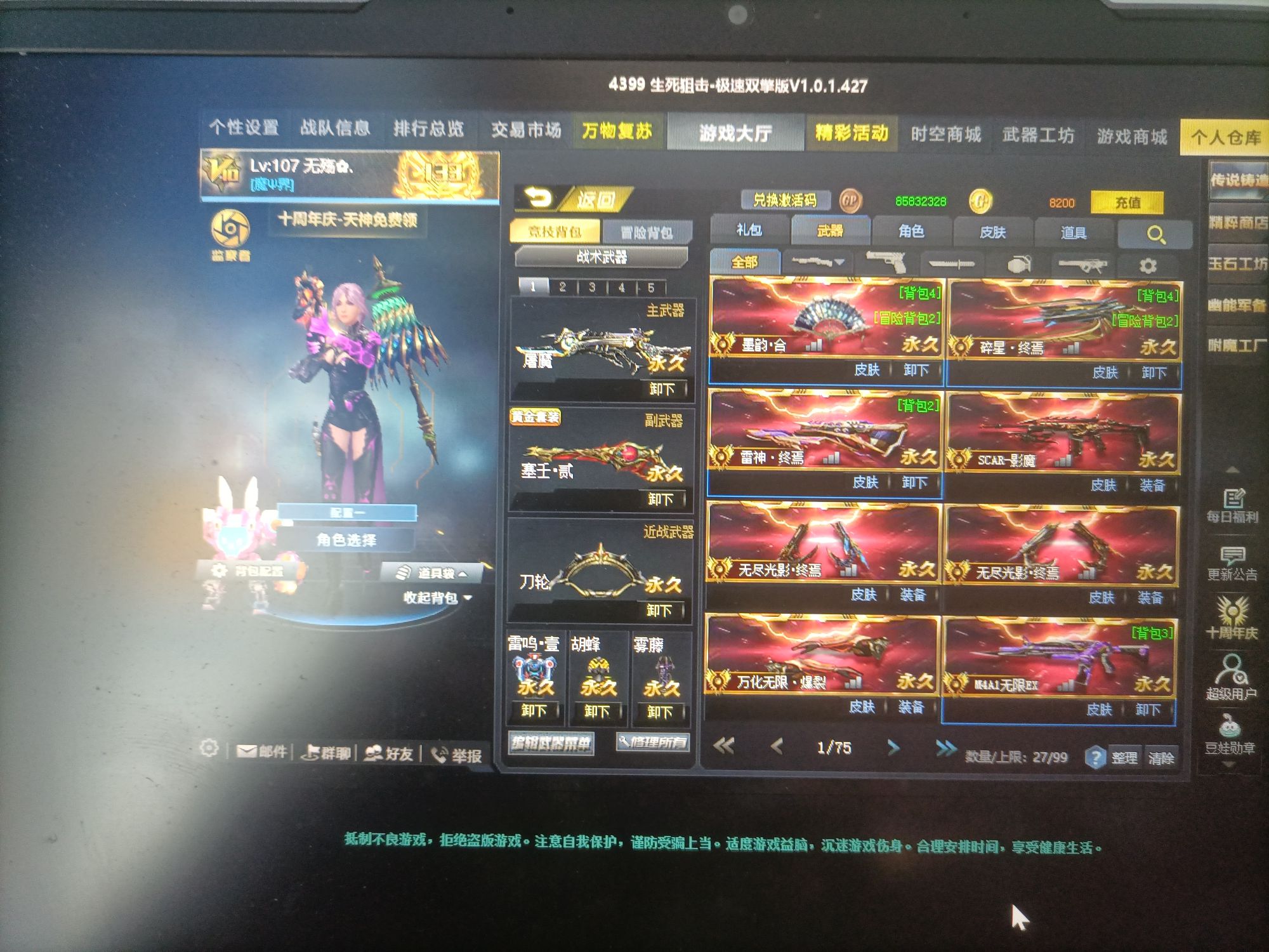 V10，满配末世，纵横壹，神谕，13把传说，撼天风神，天枢玉衡 / 生死狙击-4399 / 双线 / 全服 - GG租号