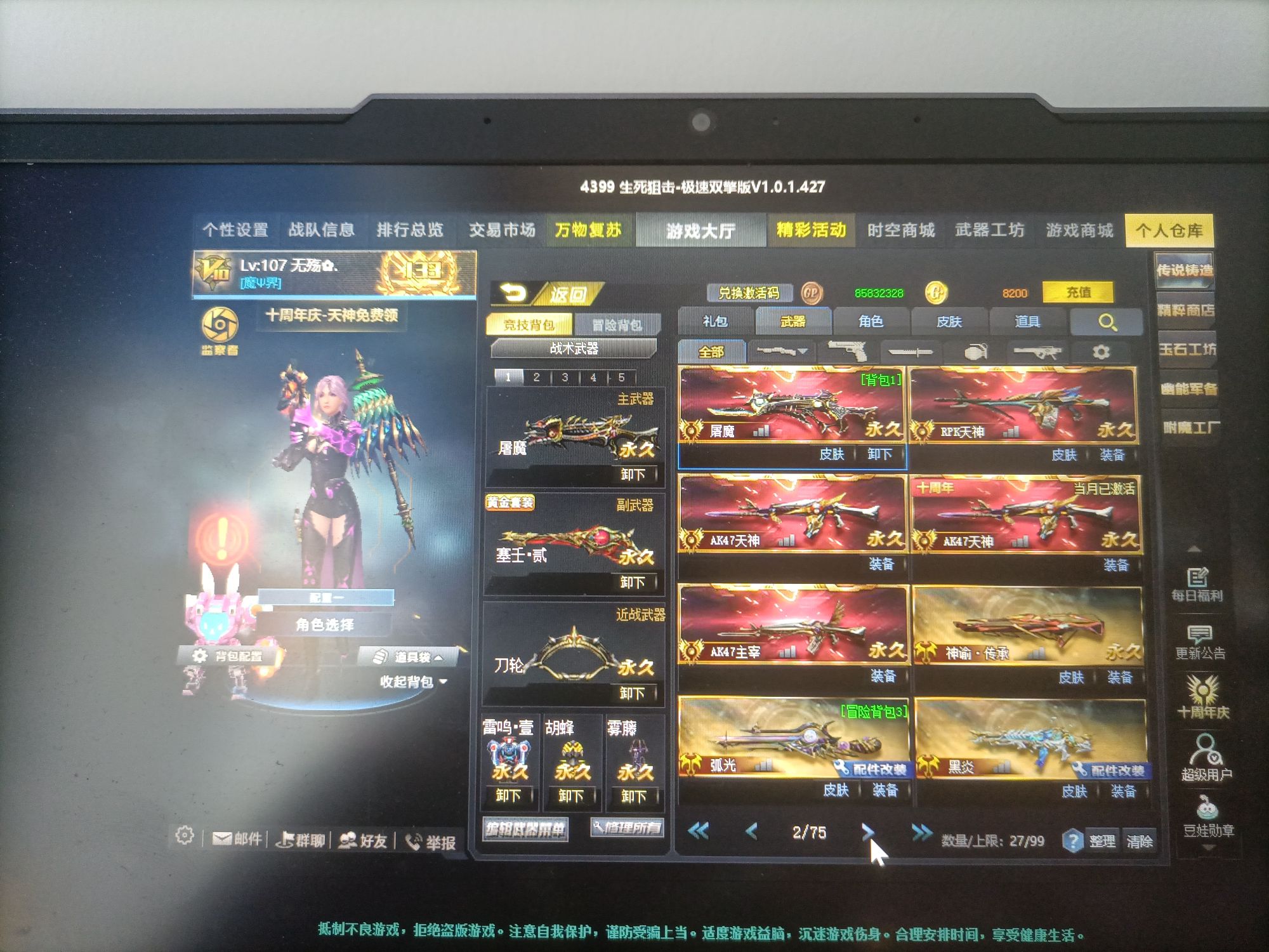 V10，满配末世，纵横壹，神谕，13把传说，撼天风神，天枢玉衡 / 生死狙击-4399 / 双线 / 全服 - GG租号