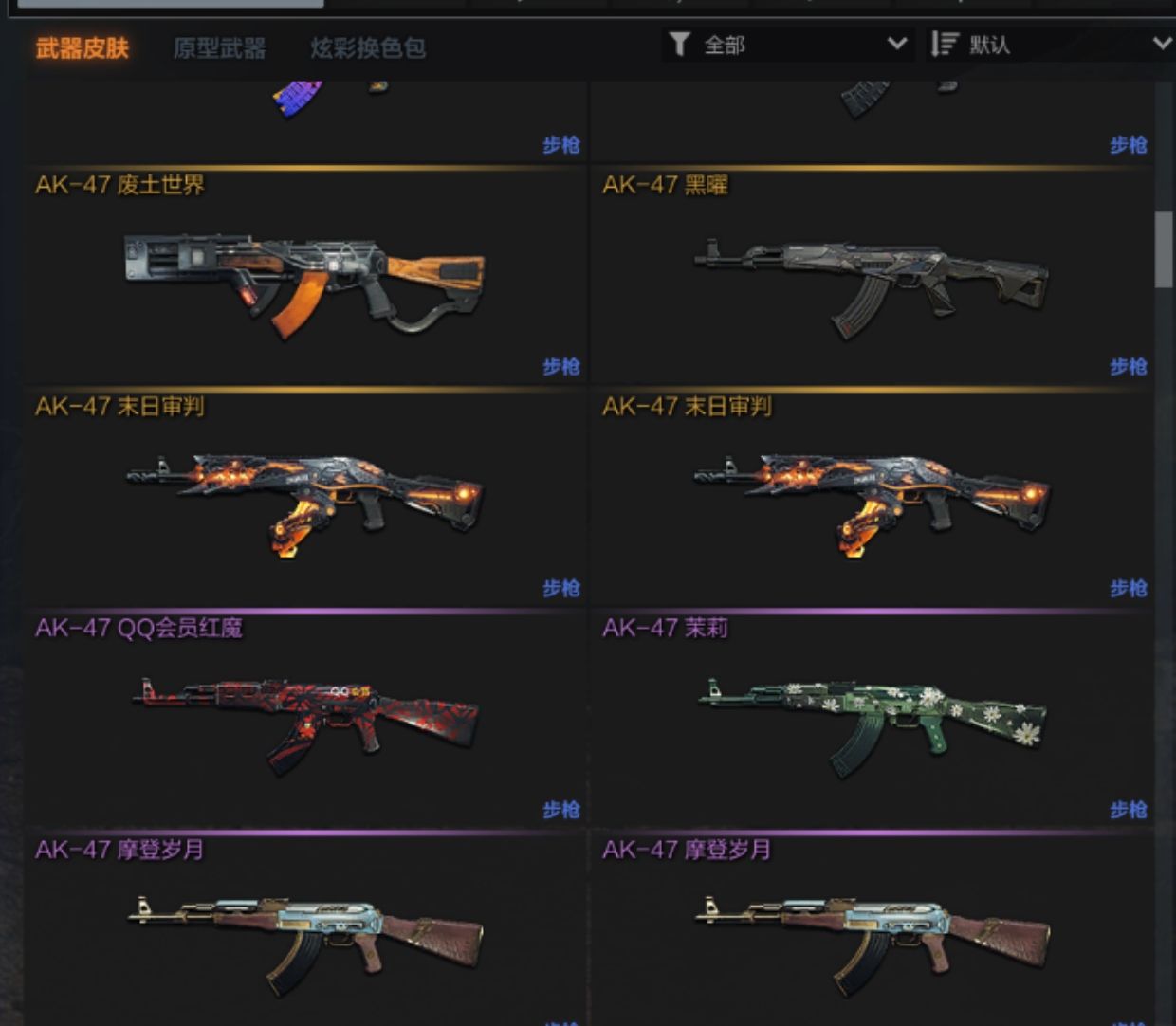 CFHD★300十枪皮丨金色传奇废土世界套装能量核心套兔兔战士套龙胆银枪定军神弓寒霜冰龙末日审判套★cfhd，别看错了 / 穿越火线 / 其他大区 / 移动专区 - GG租号