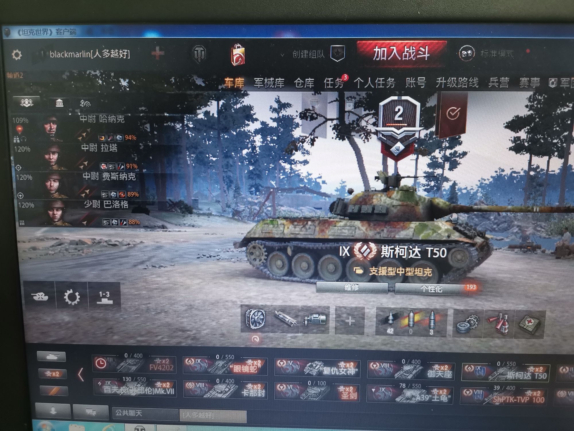 新手体验19辆九级车 121B、眼镜蛇、AE一期、4号先进战车、E75、A39土龟、斯柯达T50 / 坦克世界（360端） / 360端全区服 / 360端全区服 - GG租号