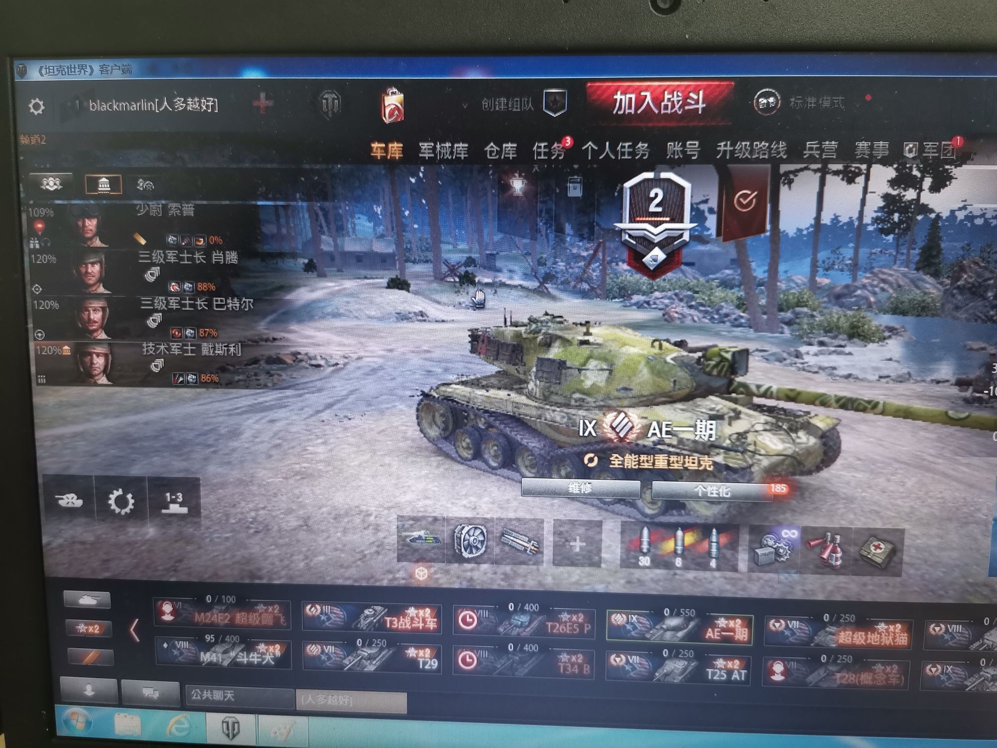 新手体验19辆九级车 121B、眼镜蛇、AE一期、4号先进战车、E75、A39土龟、斯柯达T50 / 坦克世界（360端） / 360端全区服 / 360端全区服 - GG租号