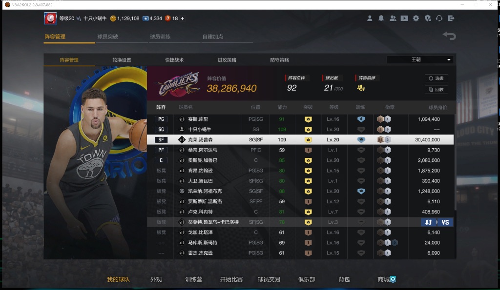 10突“佛祖”汤神克莱汤普森 顶级3D球员 满突自建三分射手 / NBA2KOL2 / 全区全服 / 全区全服 - GG租号