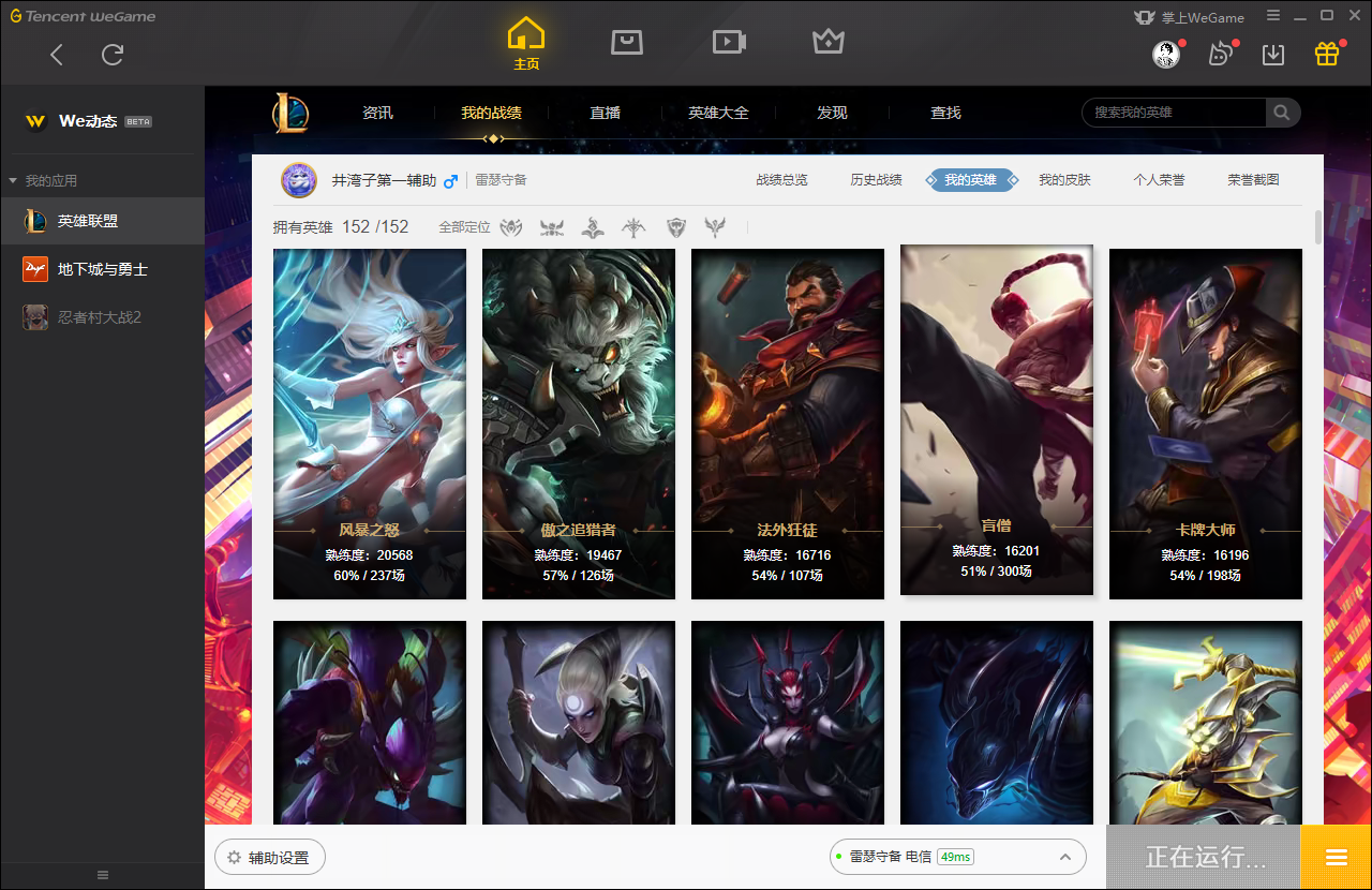 雷瑟守备 全英雄 198皮肤 泰拳 奶牛 skt贾克斯 婕拉 ssw老鼠 冰雪节妖姬 万圣节瑞兹 / 撸阿撸 / 电信区 / 雷瑟守备 - GG租号