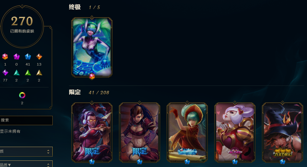 【搜索菲菲】全英雄/270皮肤/情人节发条/DJ琴女/猴年美猴王/SSW/源计划/暗杀星/冰雪节限定/万圣节限定/霸天剑魔 / 撸阿撸 / 电信区 / 雷瑟守备 - GG租号