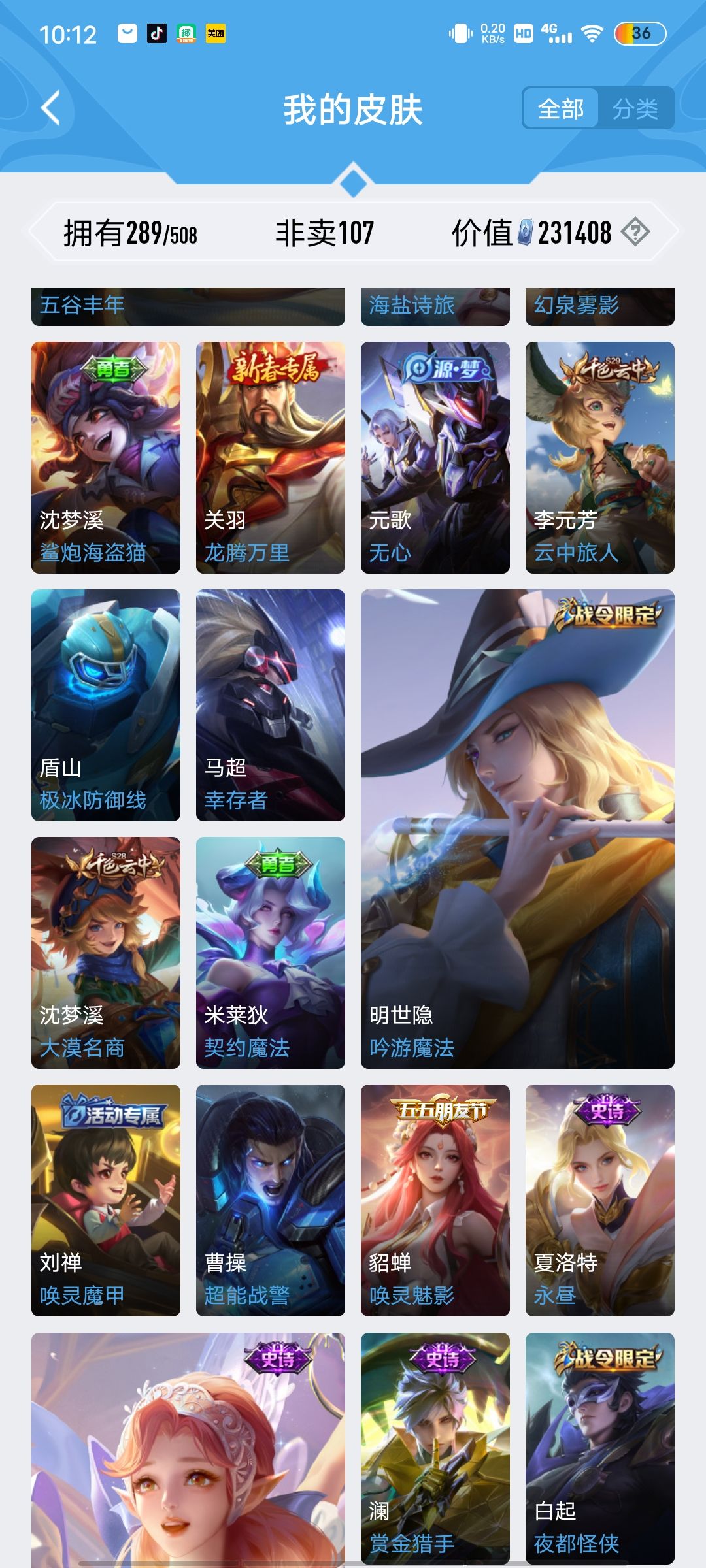 星耀 V9 1典藏 289皮野王号 / 王者农药 / 标题写明区服 / QQ - GG租号