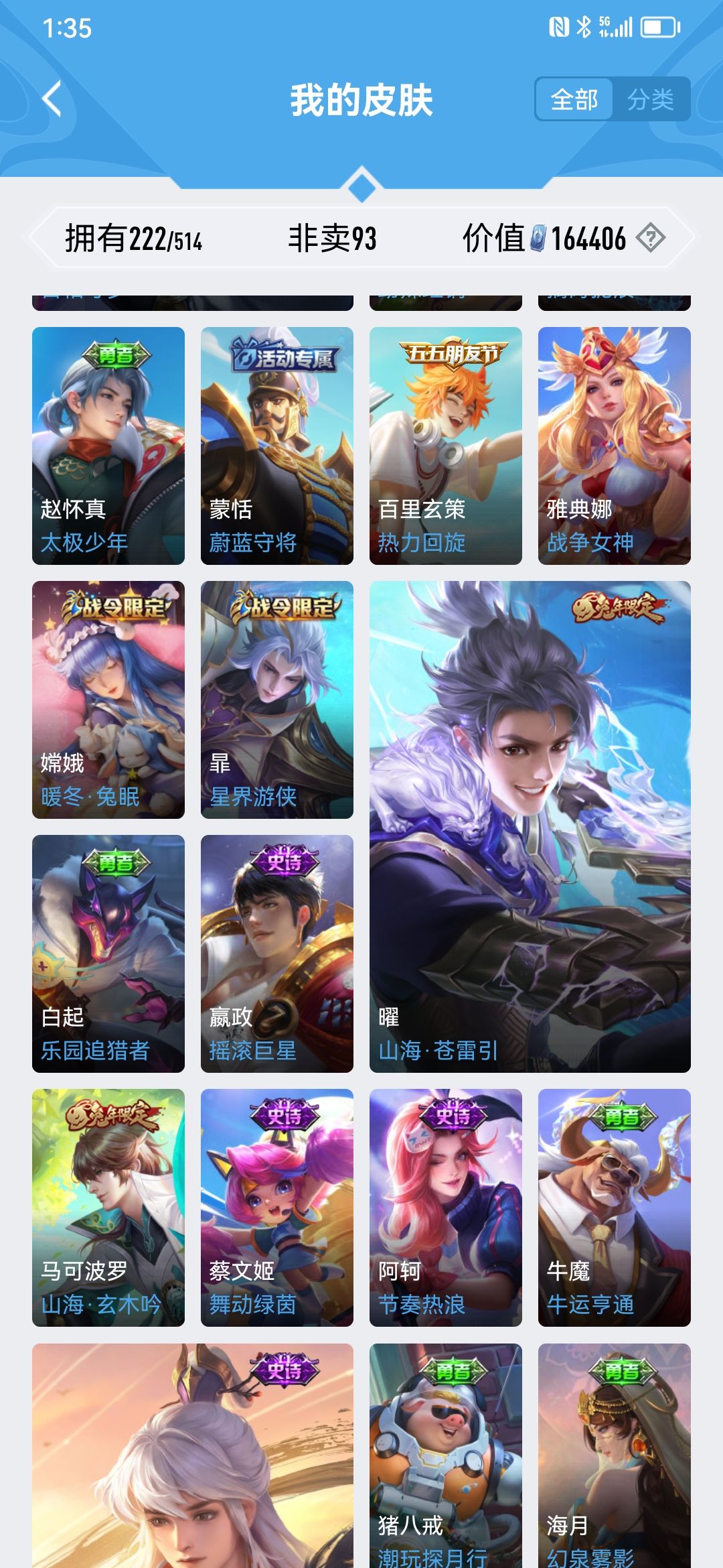 贵8，曜全皮马可全皮守约全皮，至尊宝，诗剑行，限定偏多，可练手，有事请加号主。 / 王者农药 / 标题写明区服 / QQ - GG租号