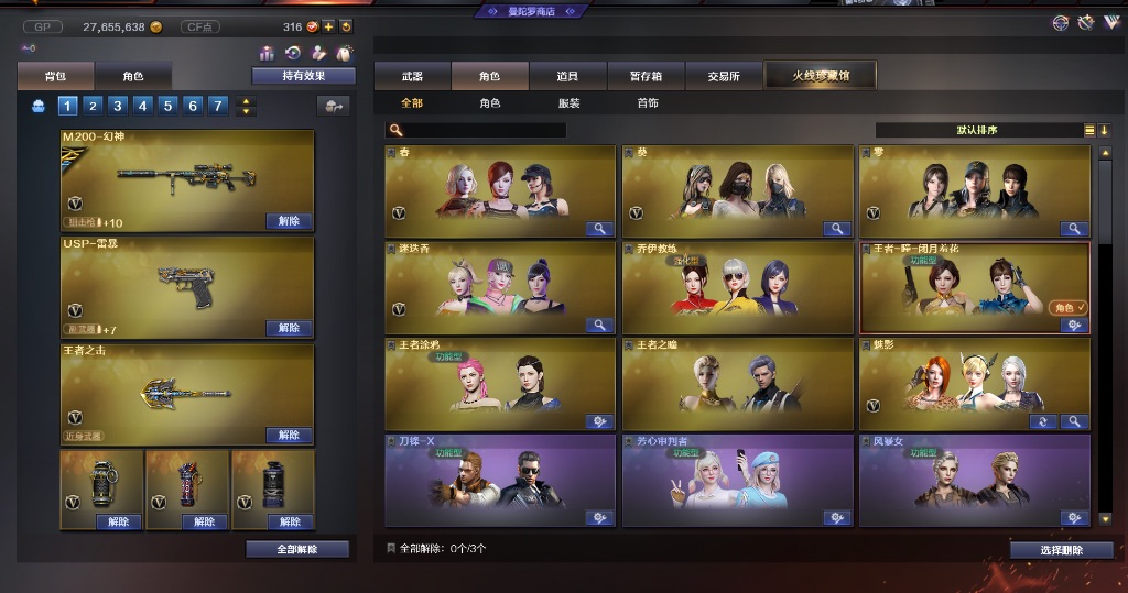 180v 幻神M200幻神周瑜 四防角色白虎小艾 QBZ音效 双雷暴双Cop堕天神 雷一套 / 穿越火线 / 网通区 / 河南一区 - GG租号