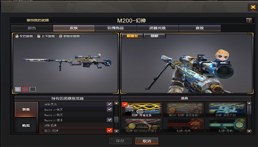 180v 幻神M200幻神周瑜 四防角色白虎小艾 QBZ音效 双雷暴双Cop堕天神 雷一套 / 穿越火线 / 网通区 / 河南一区 - GG租号