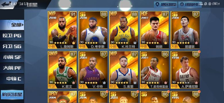 最强NBA满级号超多球星特效湖人詹满配MVP欧文MVP大本MVP姚明MVP库里MVP杜兰特等20个ss球星 / 街头篮球-手游 / QQ账号 / QQ账号 - GG租号