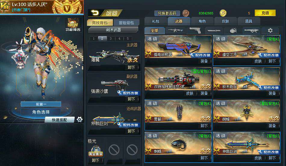 v8 5传说2满配 幻锋-73英雄-96黄金 / 生死狙击-4399 / 联通 / 全服 - GG租号