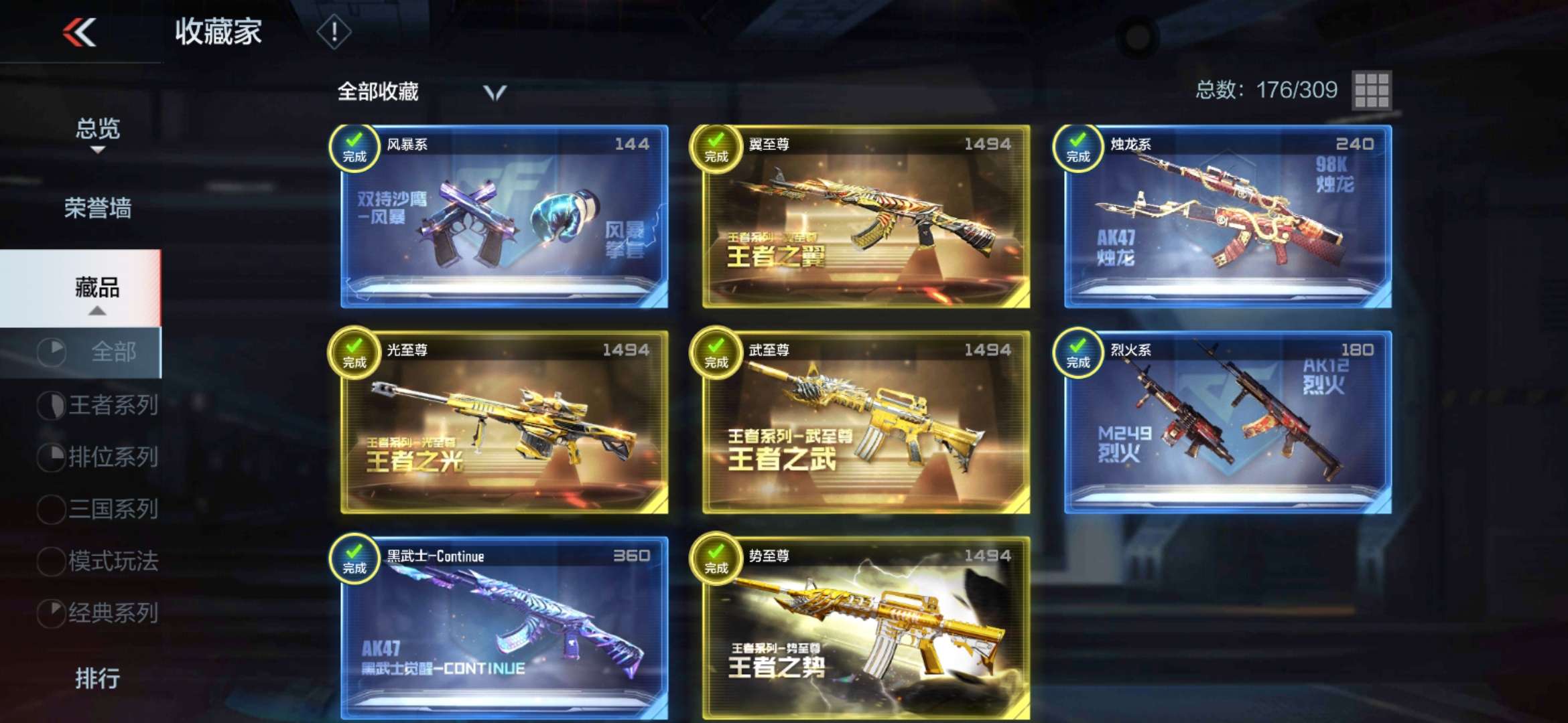 至尊v9 39王者武器5至尊 武翼光势尊套装206V 各种稀有武器千值万值 / 枪战王责 / QQ账号 / QQ账号 - GG租号