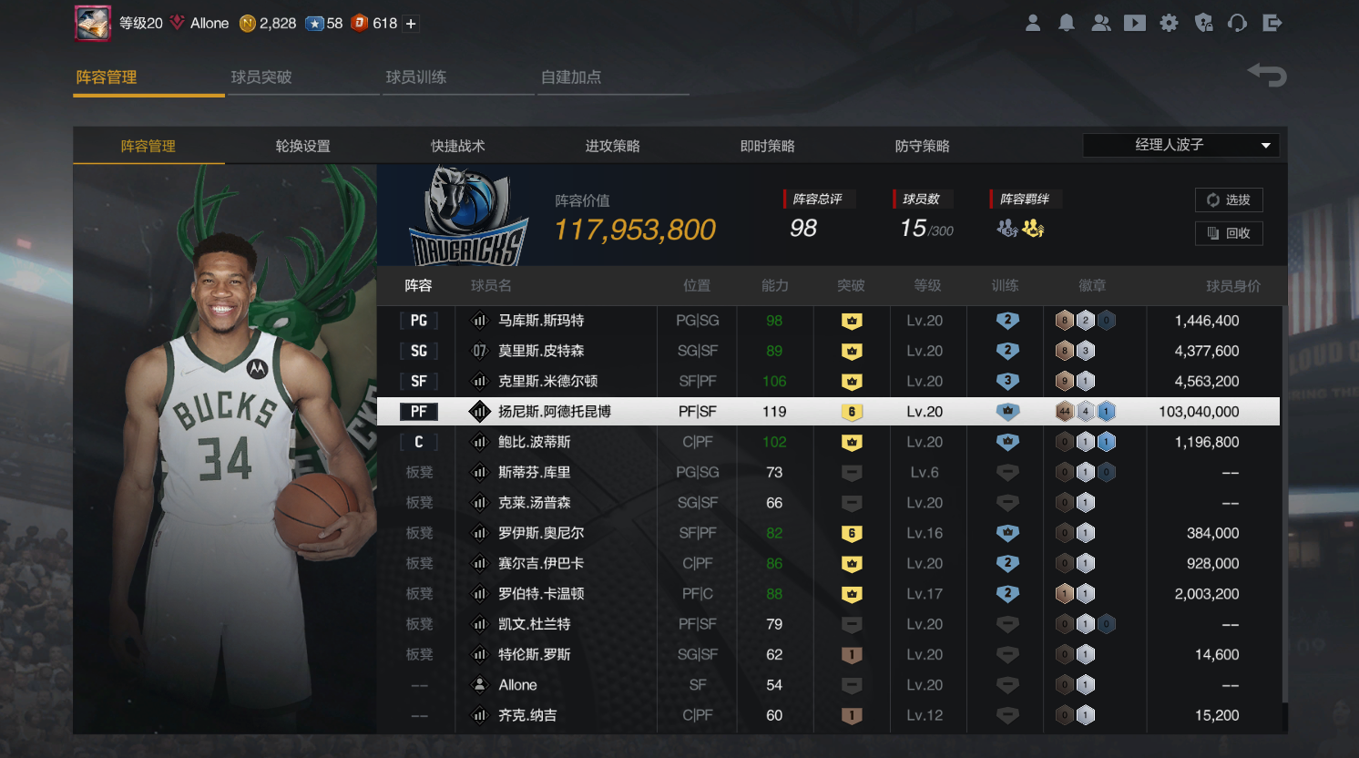 平台搜bzg！6突字母哥，10突克里斯.米德尔顿，10莫里斯.皮特森！ / NBA2KOL2 / 全区全服 / 全区全服 - GG租号