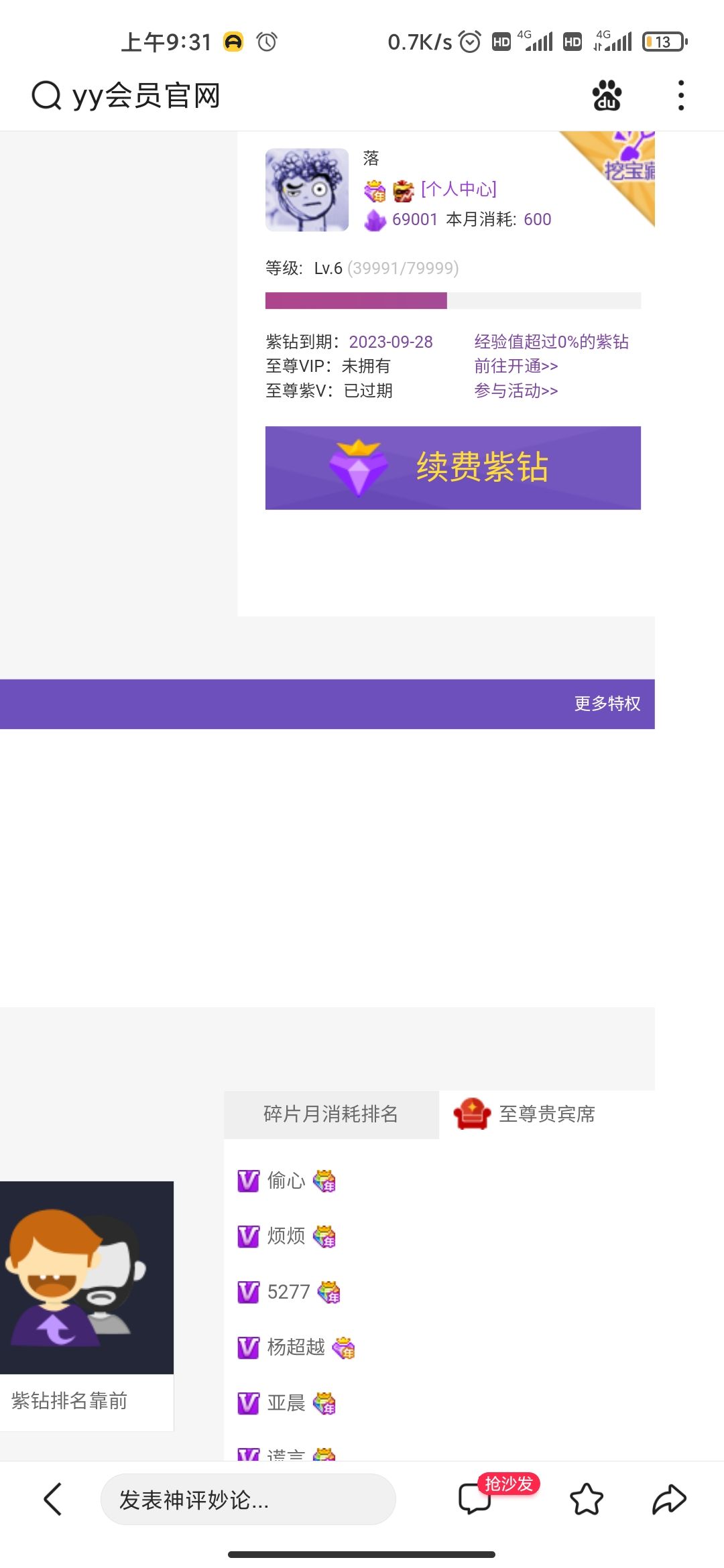 置顶V8年费年紫钻v6 10万成长三灯七位靓。 / YY语音 / YY精品账号 / YY精品账号 - GG租号