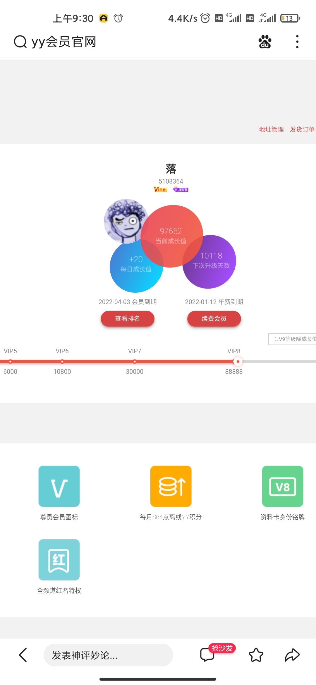 置顶V8年费年紫钻v6 10万成长三灯七位靓。 / YY语音 / YY精品账号 / YY精品账号 - GG租号