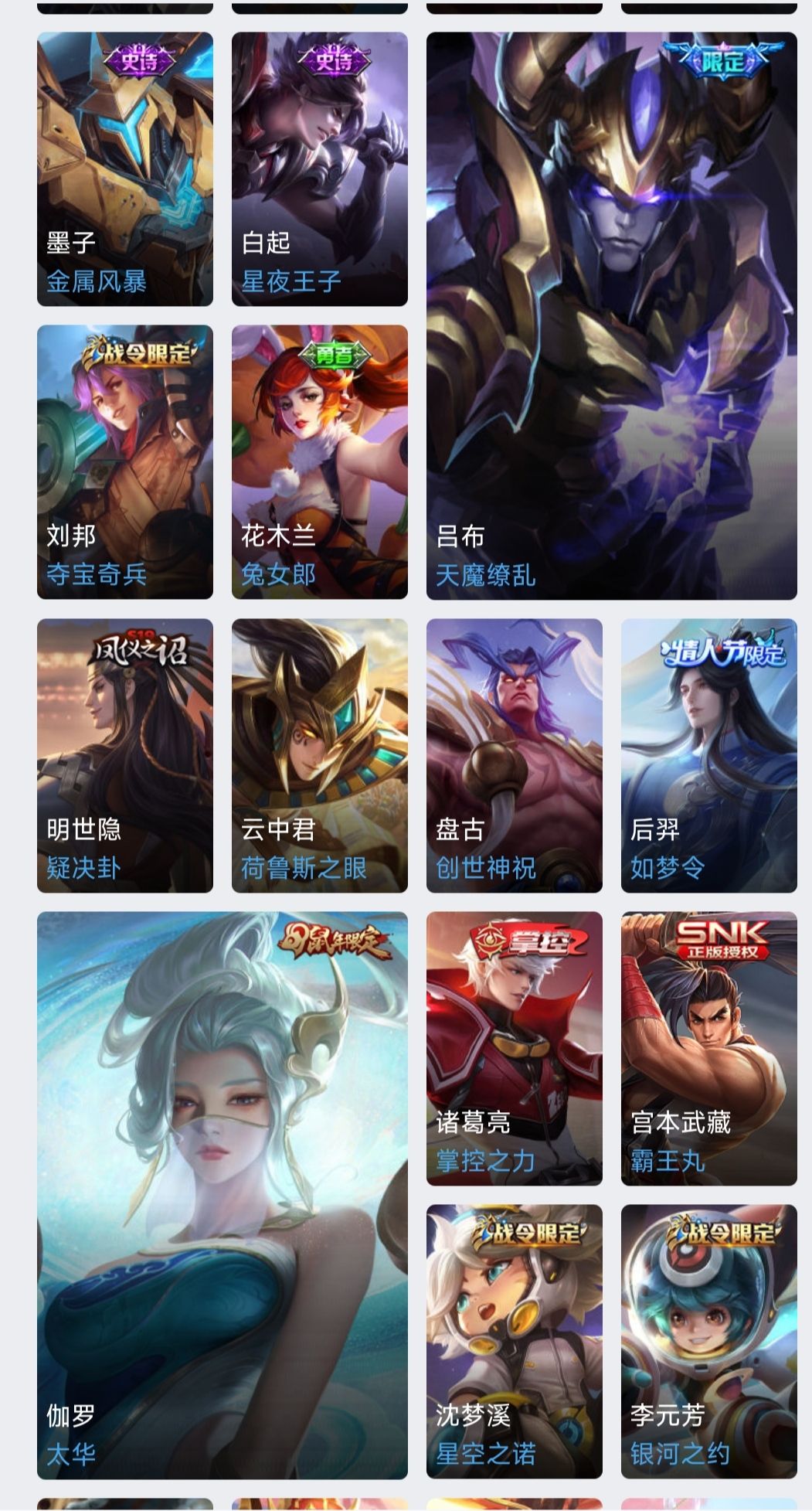 不是云手机扫码登陆！V8百皮/异界灵契/淬星耀世/赏金猎手/一念神魔/太华/飞衡/烈魂/天魔/大圣娶亲/朱雀/青龙志多限定 / 王者农药 / 标题写明区服 / QQ - GG租号