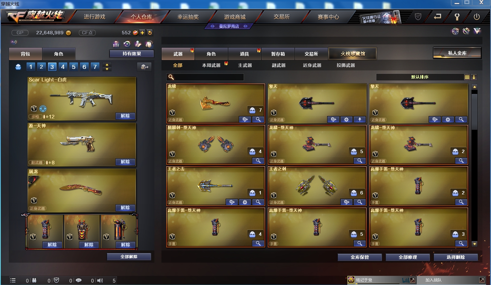 【开挂必究】60v/堕天神套装/M200幻神/QBZ03王者蔷薇觉醒/ScarLight白虎/堕天神/COP堕天神(3)/王者之刺+王者之击觉醒版/黑骑士音效卡 / 穿越火线 / 网通区 ...