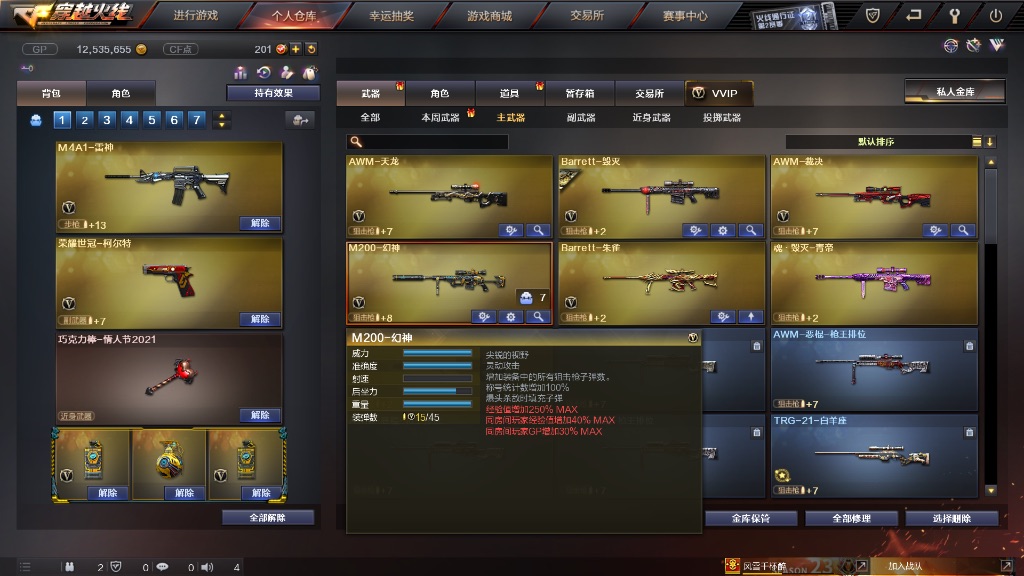 m200幻神-带妹必备 ️枪王可排位/王者之魄/王者雷霆套装/雷神/世冠火麒麟/世冠柯尔特等 / 穿跃火线 / 网通区 / 河北一区 - GG租号