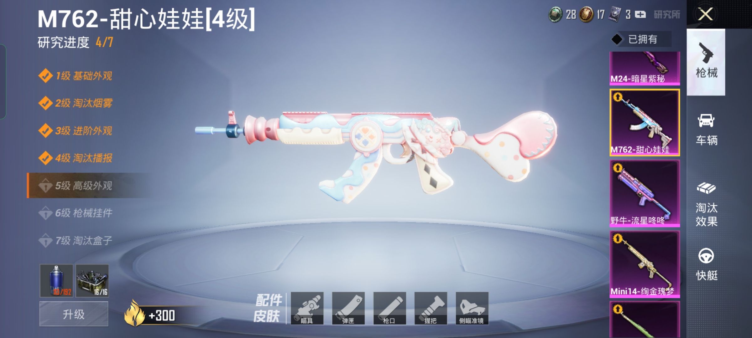 M416两个升级皮肤 M416心之恋语6级 AKM梦之光华5级 M762甜心娃娃 / 和平 / QQ账号 / QQ账号 - GG租号