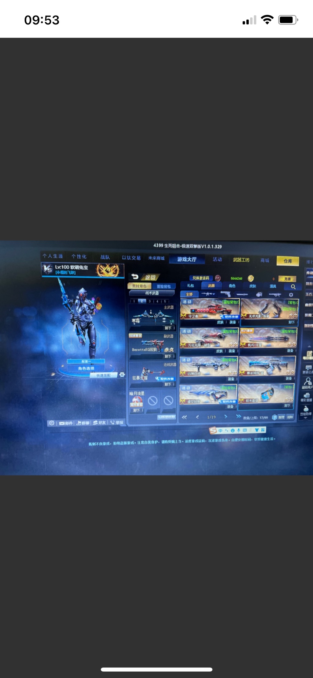 v5无尽光影传承_万化无限_守卫者 / 生死狙击-4399 / 双线 / 全服 - GG租号