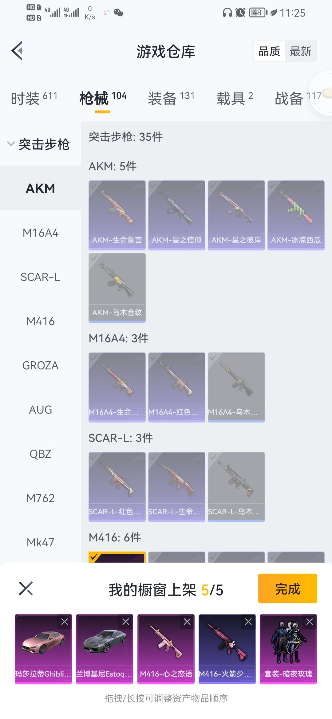 粉色玛莎加兰博基尼车皮，m4心之恋语满级加火箭少女， / 和平 / QQ账号 / QQ账号 - GG租号