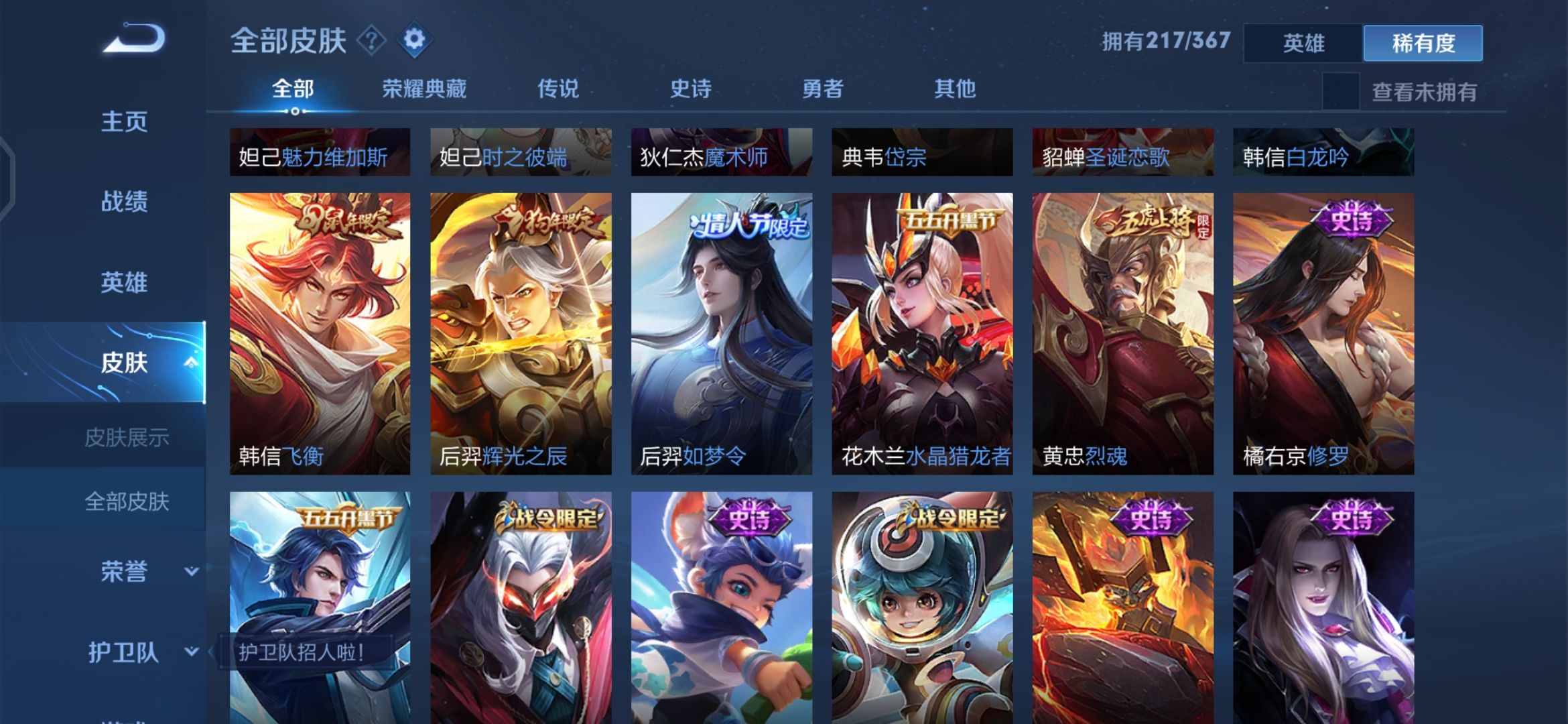 V10 301皮肤 5水4星元 李逍遥.全息 武则天倪克斯神谕天鹅 太后 ?金貂 幽冥之眼 / 王者农药 / 标题写明区服 / QQ - GG租号