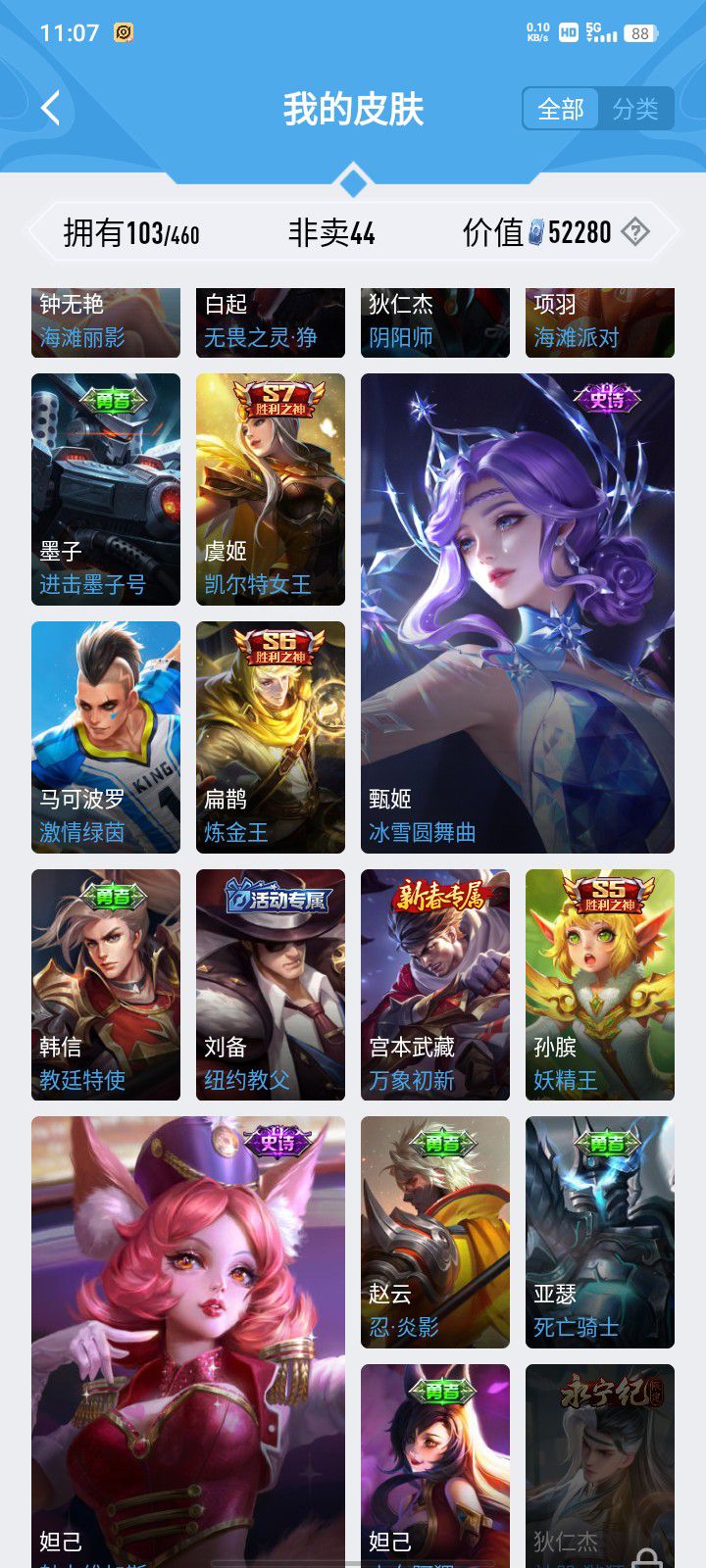 V7,103皮，云鹰飞将，末日机甲，青龙志高质量皮肤 / 王者农药 / 标题写明区服 / QQ - GG租号