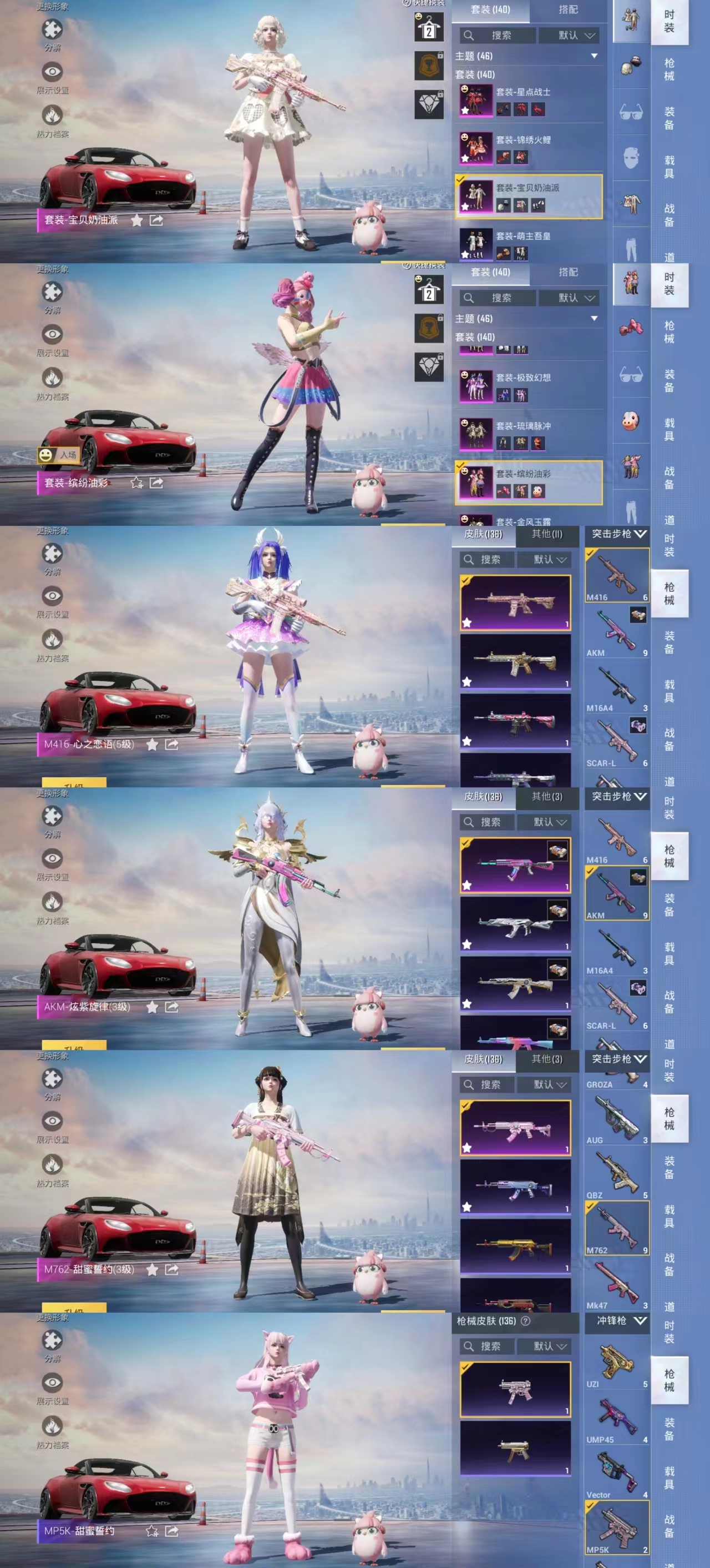 V1-11粉裙子号/马丁轿车-吉普-特斯拉/4特效-满级心语/3播报枪/罗小黑-猫套等120套装120枪皮 / 和平 / 微信账号 / 微信账号 - GG租号