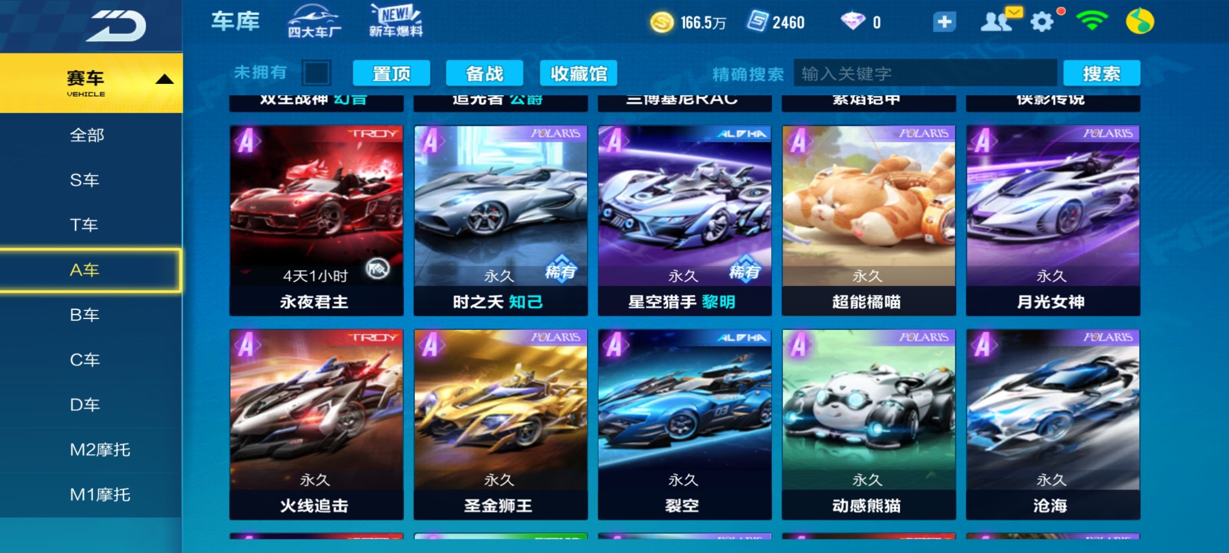 安卓QQ V10 27辆A车18只宠物逐星者追光者擎天雷诺地狱天启 / 飞车手游 / QQ账号 / QQ账号 - GG租号