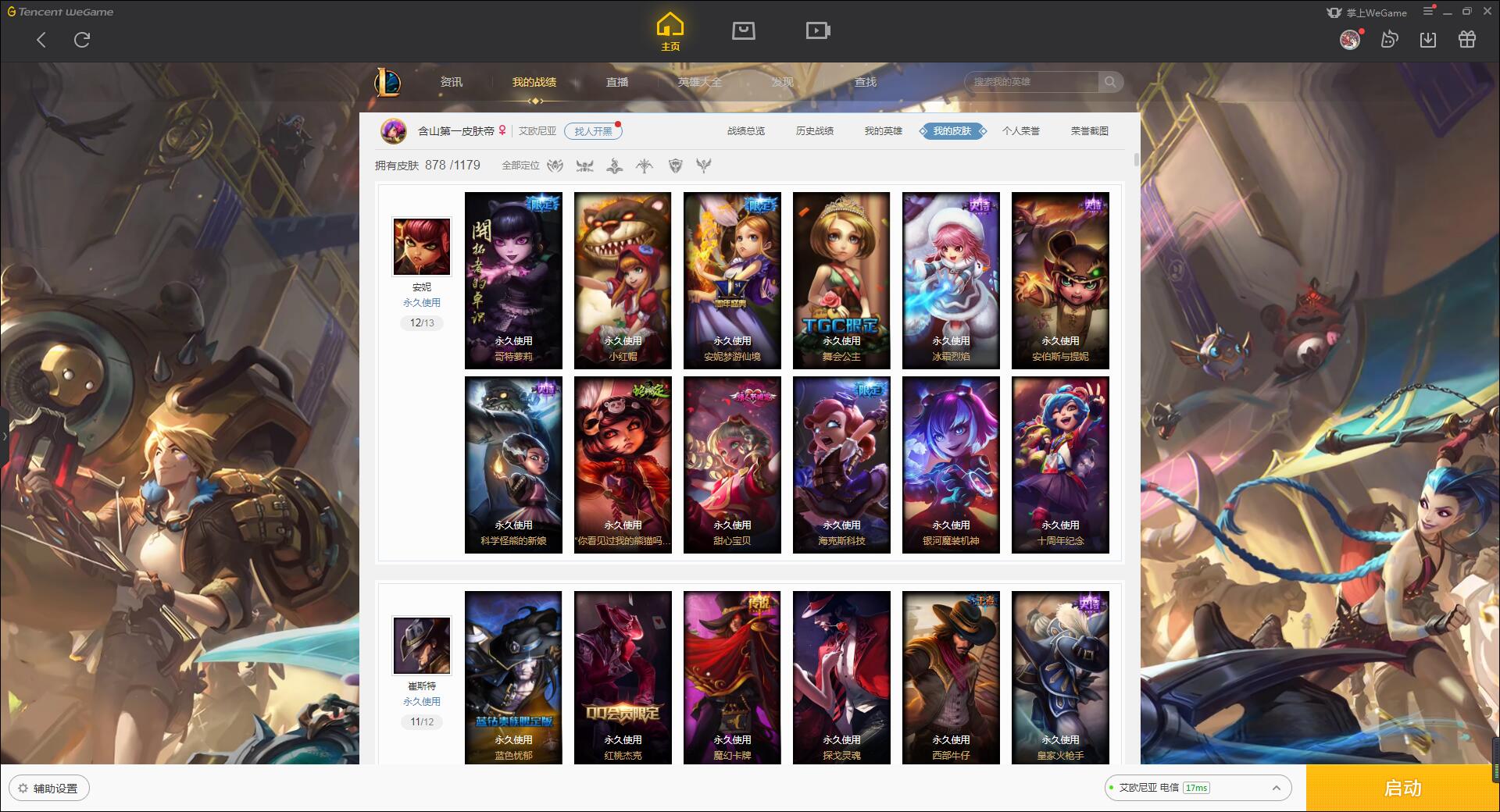 1179皮肤，878原皮，301炫彩，原皮龙虾+黑蓝黄粉，莲花之令卡尔玛，IG全套签名冠军皮，海克斯安妮，海克斯VN，海克斯轮子妈，至臻女警，至臻李青，至臻VN / 英雄联盟 / 艾欧尼亚 ...