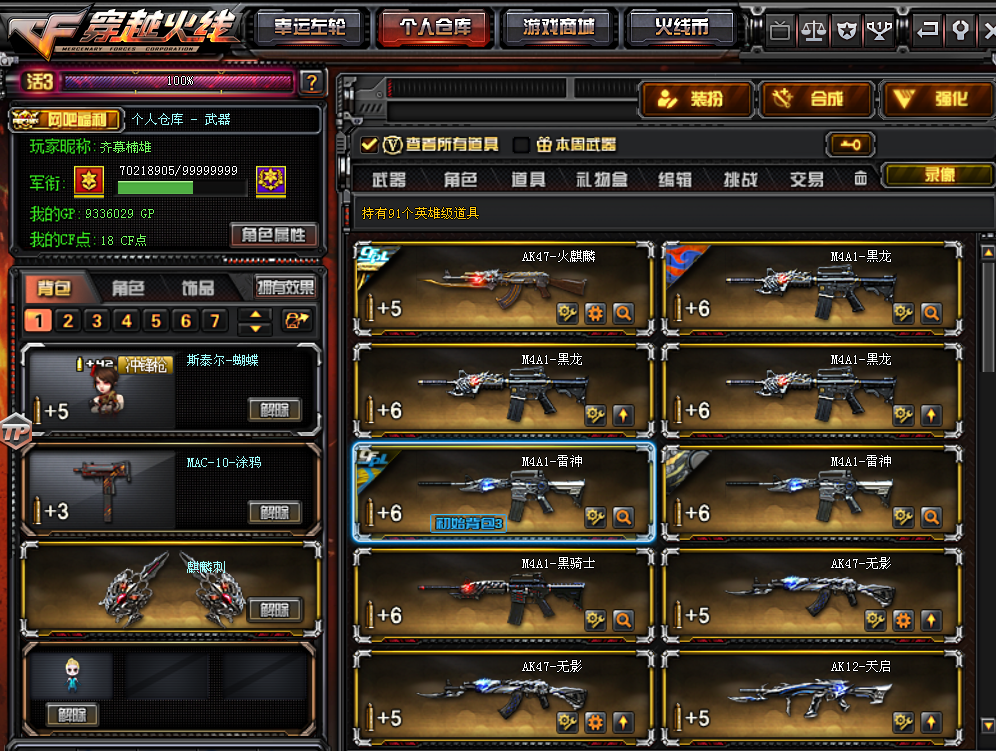 91v 【雷神传奇n9皮肤朱雀417 朱雀大炮】【6烈龙 6盘龙】蝴蝶斯太尔王者9毁火麒麟音效 / 穿跃火线 / 电信区 / 广东一区 - GG租号