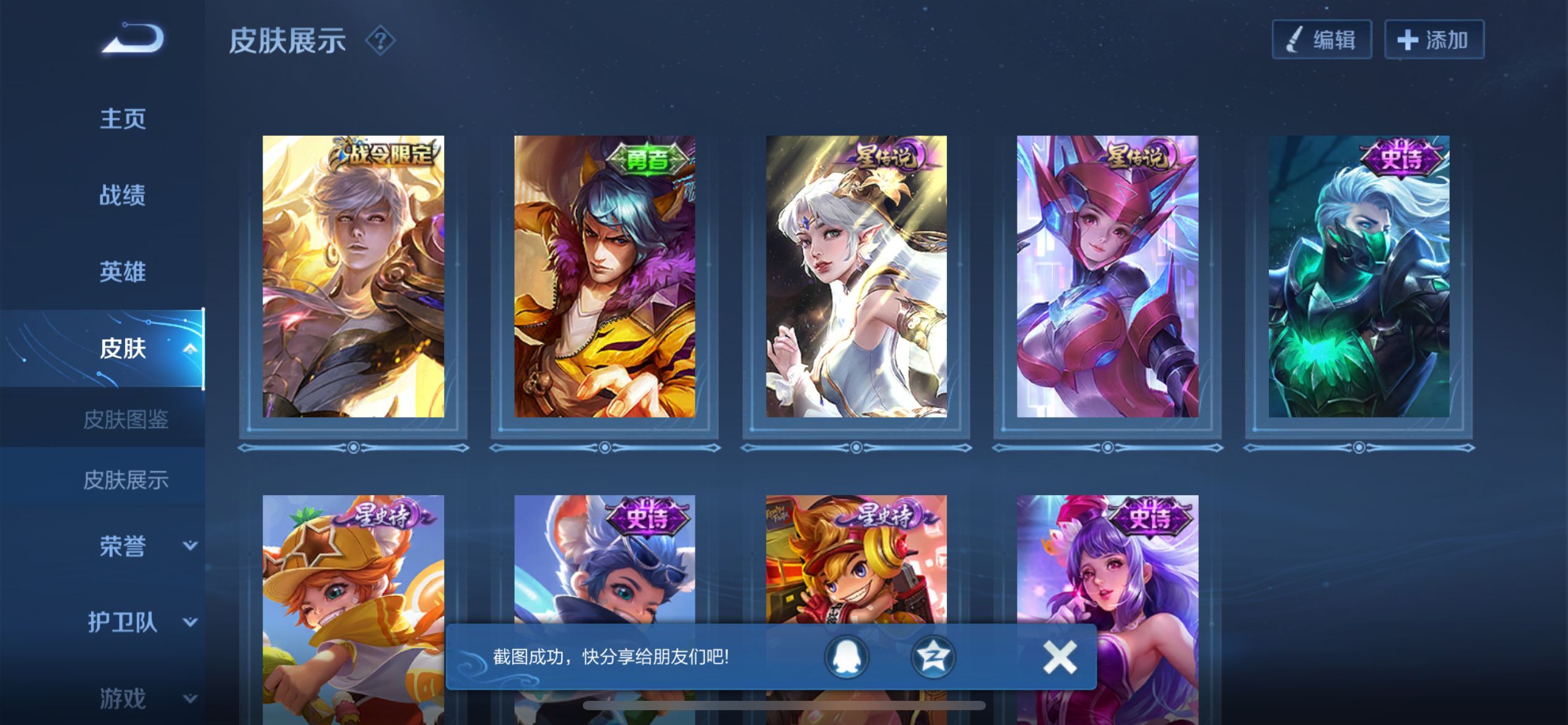 [V7/218皮肤/115英雄/1典藏]贵族8皮 肤216个各种稀有皮肤呜剑.曳影/仲夏夜之梦/久胜战神/永曜之星/时雨天司/地狱火 / 王者农药 / 标题写明区服 / QQ - GG租号