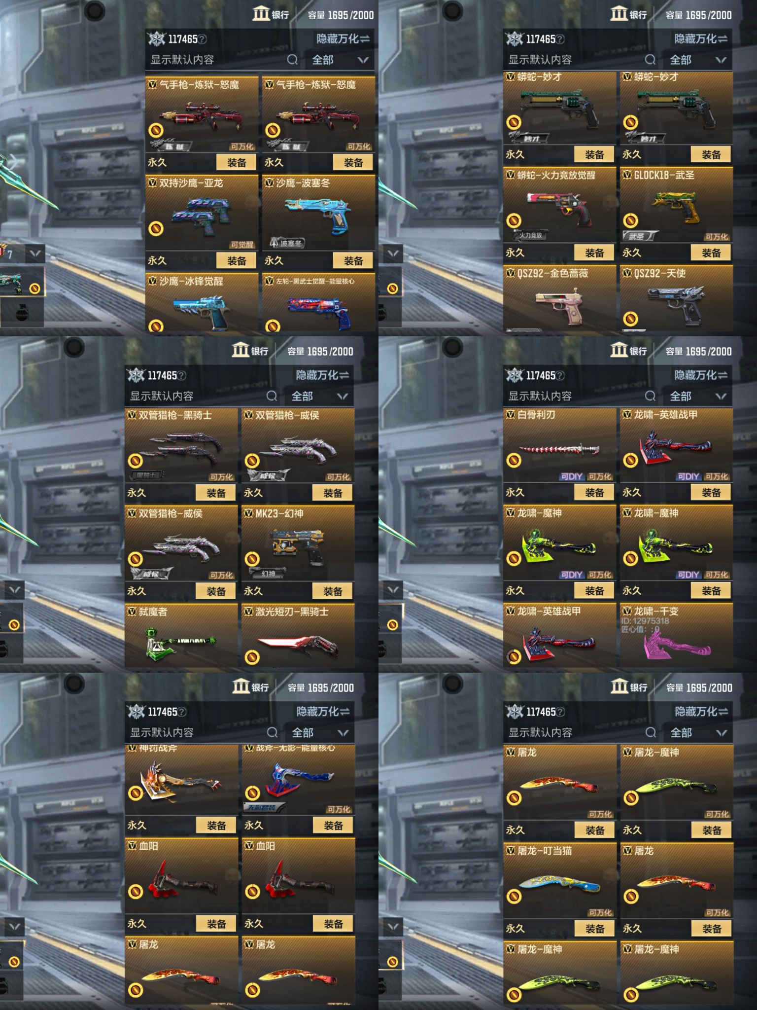 V9幻神套，81瑜套，妙才，仁德，孟德，奉先，星象，仲达，策，文远，常胜，威候，乔月女团角色，翼影戮至尊，王怒心魄套装，黑龙魂，竞技荣光套，波塞冬套，武圣，君威 / 枪战王责 / 标题写明区服 ...