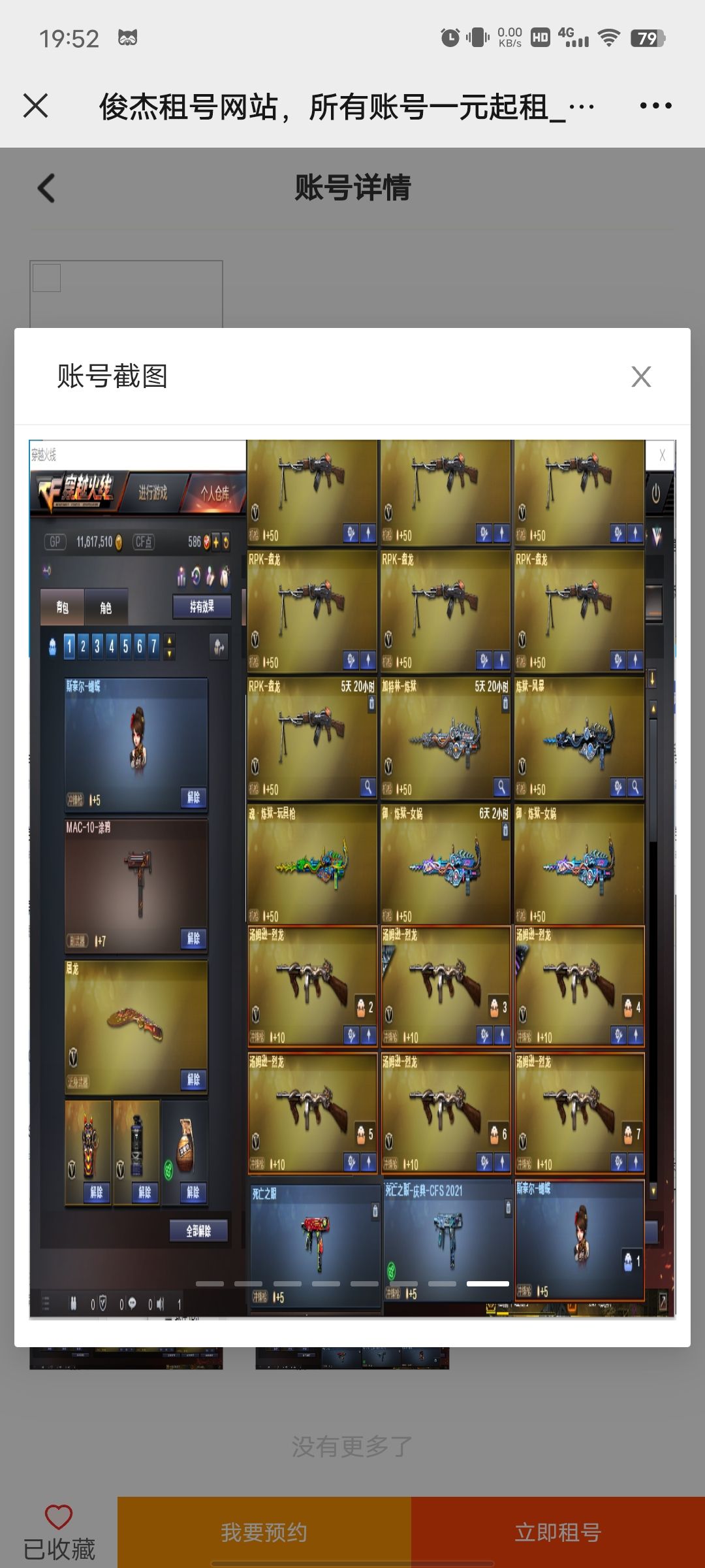 四传说AG幻神音效荣耀巅峰星空轻羽⑥烈蝴蝶女帝 / 穿越火线 / 网通区 / 山西一区 - GG租号