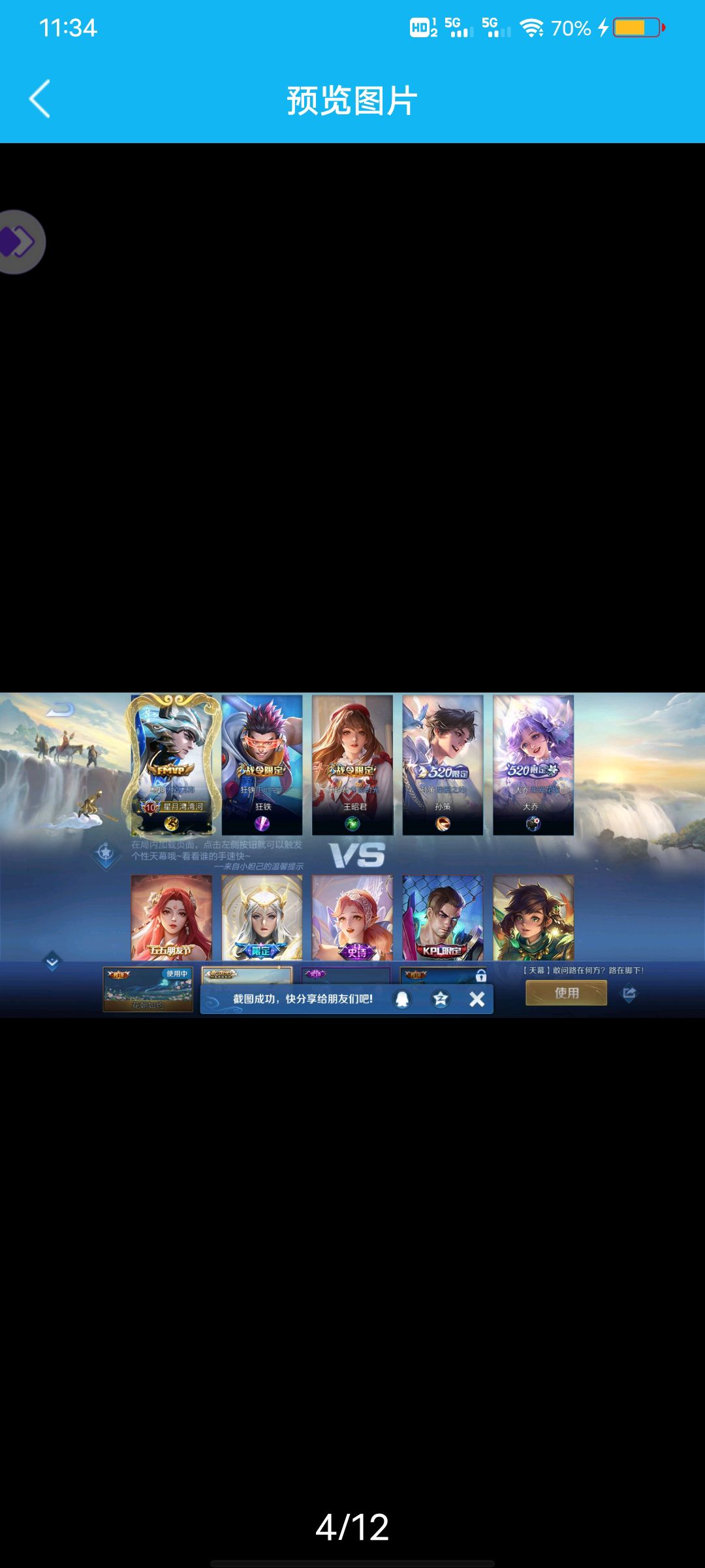 顶级V10 八个荣耀水晶 510满皮 千年之约.七夕情人节限定新皮和按键已买 瑶真我赫兹 路在脚下天幕 花朝如约天幕 瑶星元 妲己草莓 五星元 / 王者荣耀 / 标题写明区服 / QQ - GG租号