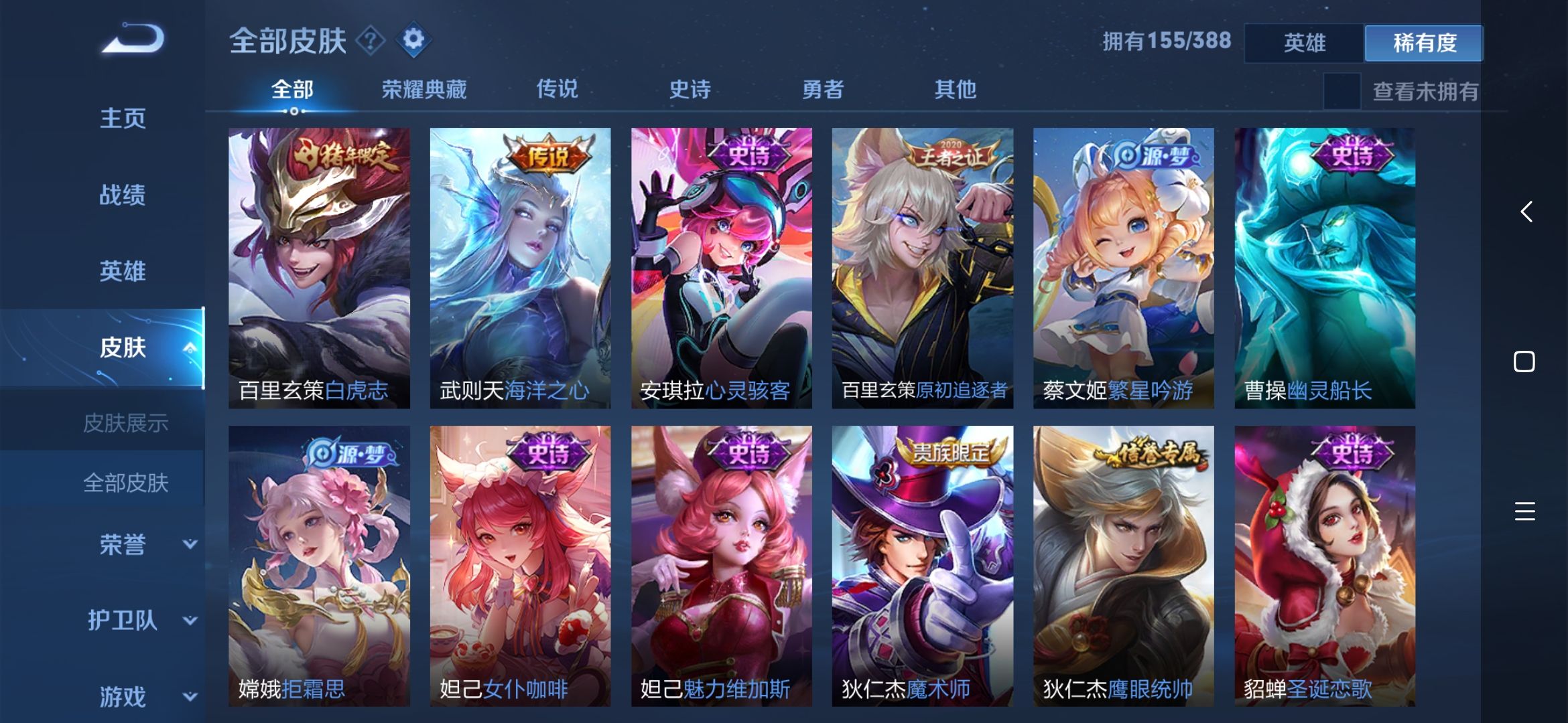 q区安卓158区全英雄 武则天海洋之心优雅恋人龙骑士冰霜恋舞曲白虎志 / 王者荣耀 / 标题写明区服 / QQ - GG租号