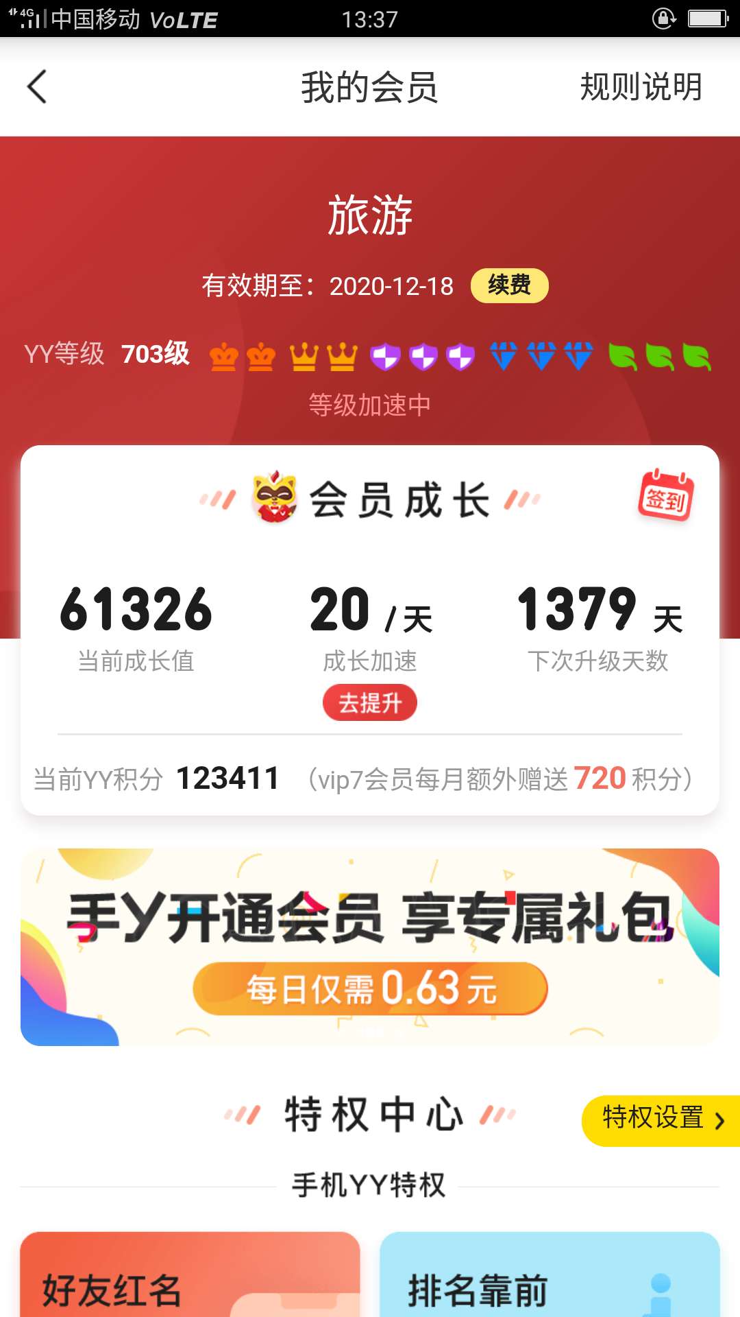 年费会员V7会员成长值六万多 712级 可直播 / YY语音 / YY精品账号 / YY精品账号 - GG租号