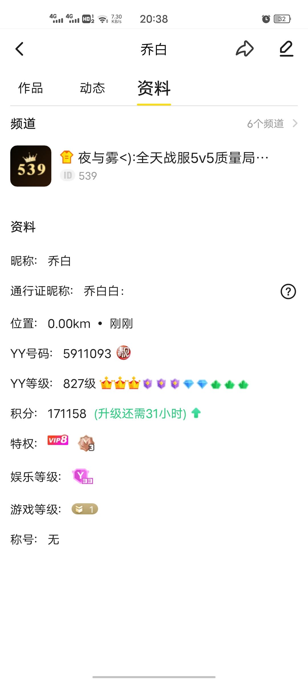 V8，超紫，金钻，年费 / YY语音 / YY精品账号 / YY精品账号 - GG租号