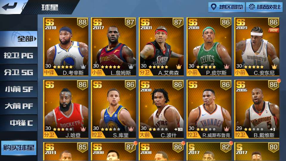 最强NBA16个强力ss球星，多个满配艾弗森詹姆斯安东尼库里皮尔斯哈登威少等多个强力球星 / 街头篮球-手游 / QQ账号 / QQ账号 - GG租号