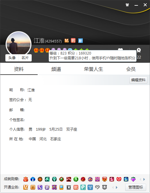 年费V8会员相亲子爵年紫钻成长10W+三灯笼7位靓号桃花秀出场 / YY语音 / YY精品账号 / YY精品账号 - GG租号