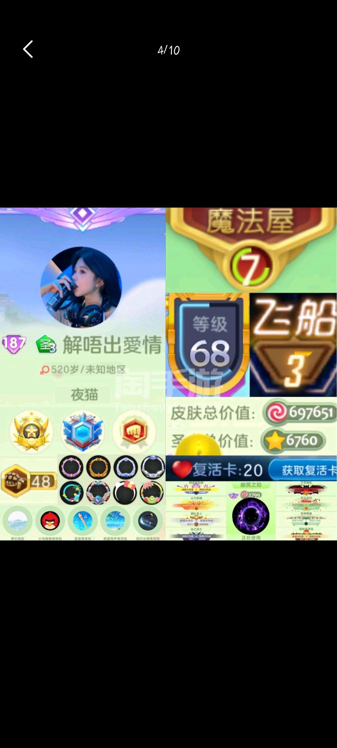 187秀69w皮。凤求凰，胖胖飞船，幽冥墨龙3极品雷霆领主圣 / 球球大作战 / 安卓 / 安卓 - GG租号