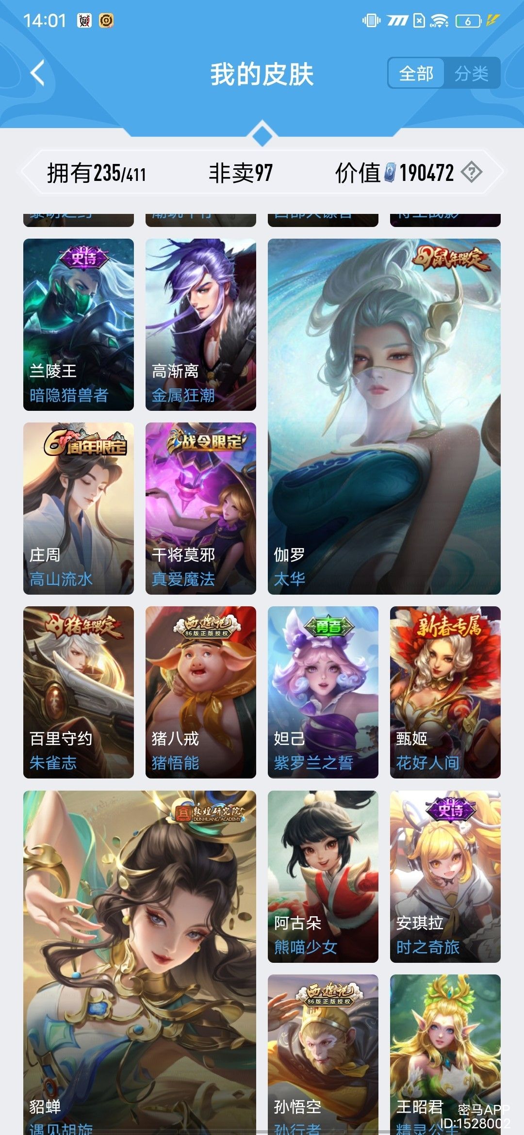 【V8皮肤234】武则天海洋之星 李白鸣剑曳影 李白全皮肤伽罗太华 / 王者农药 / 标题写明区服 / QQ - GG租号