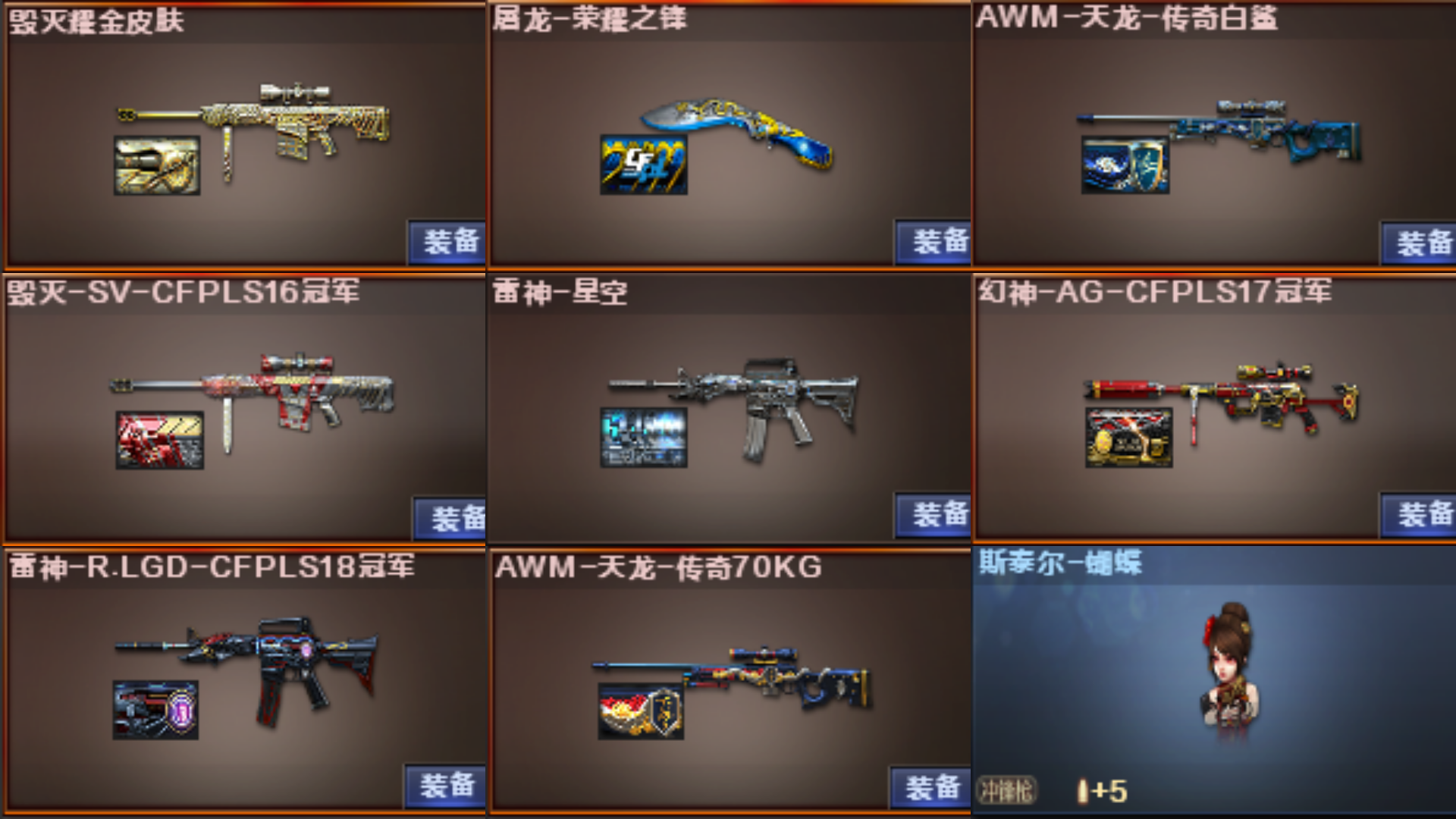 300V土豪号/幻神+AG冠军皮肤/荣耀世冠全套+幻灵全套/八烈龙+斯泰尔蝴蝶/雷神音效+LGD冠军/毁灭音效+SV冠军/QBZ音效/裁决音效/星神白虎惨叫迹 / 穿跃火线 / 电信区 ...