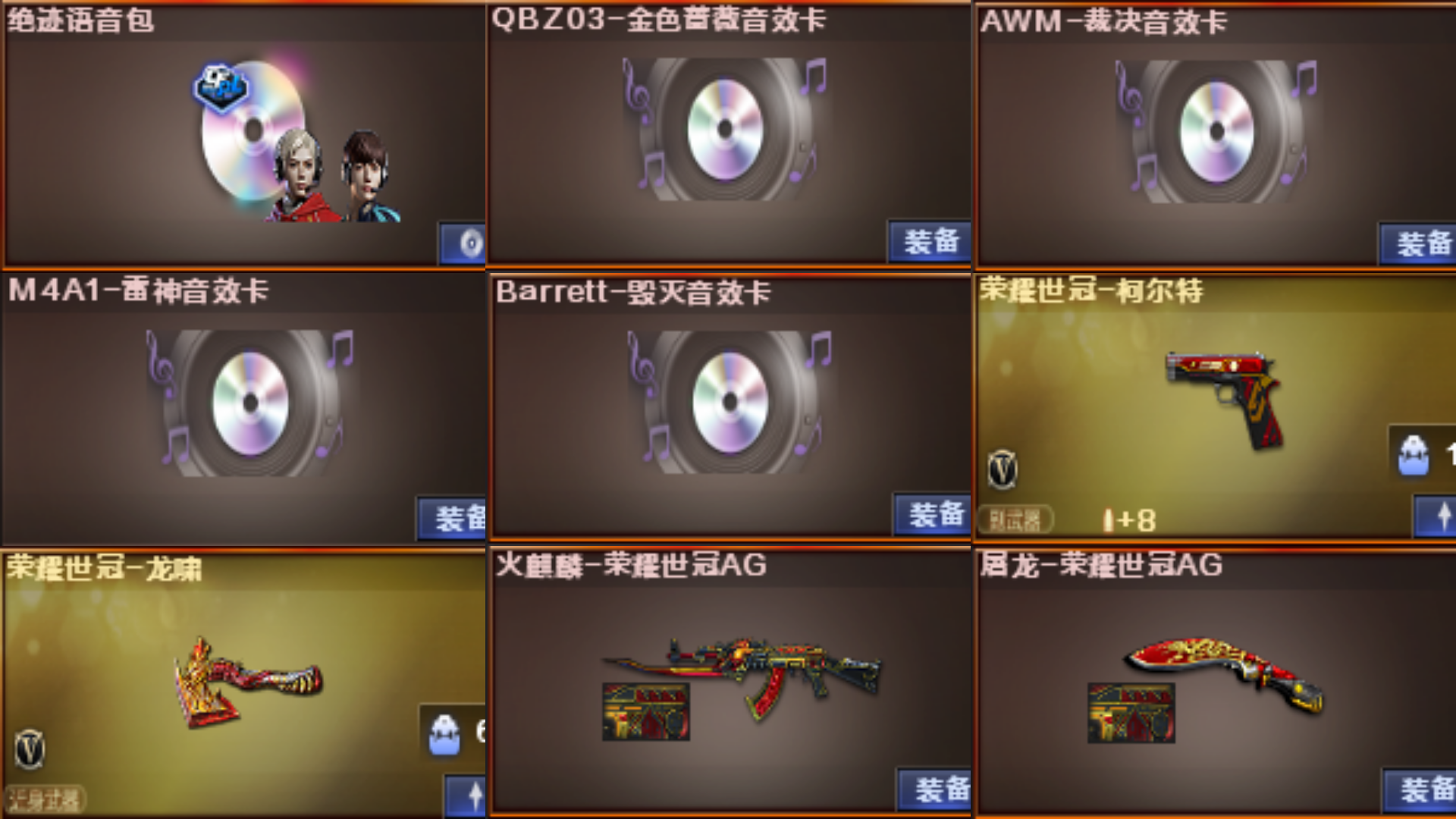 300V土豪号/幻神+AG冠军皮肤/荣耀世冠全套+幻灵全套/八烈龙+斯泰尔蝴蝶/雷神音效+LGD冠军/毁灭音效+SV冠军/QBZ音效/裁决音效/星神白虎惨叫迹 / 穿跃火线 / 电信区 ...